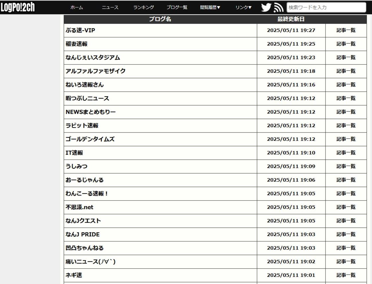 19時34分、LogPo!2ch(ログポ2ちゃん)が見れたが… 、LogPo!2ch(ログポ2ちゃん)ブログリスト一覧 - けいのブログ
