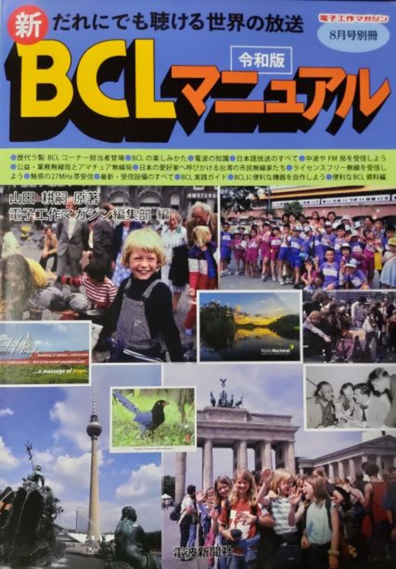 BCL マニュアル を買う - Last Chance Cafe master JL6USD