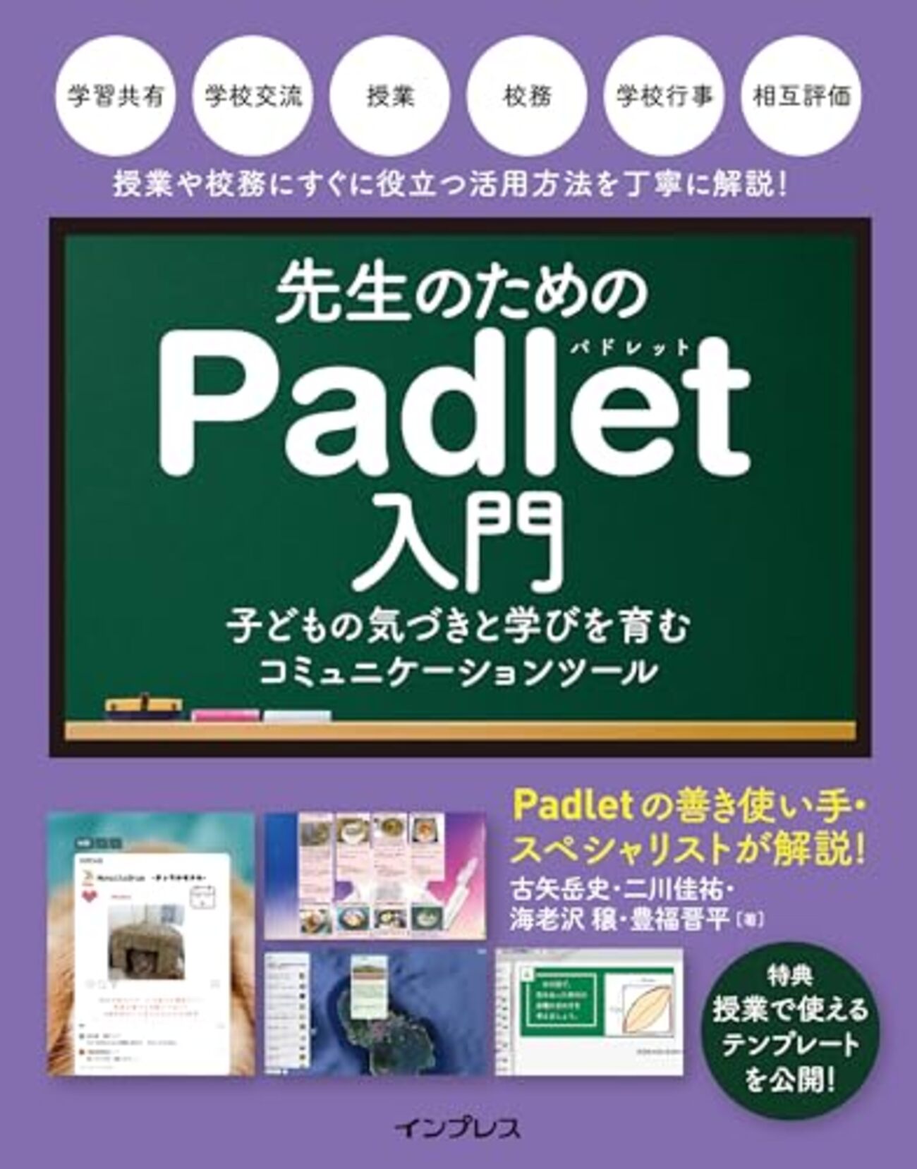 教育現場向けの革新ツールPadletの活用法を解説する一冊 - mojiru【もじをもじる】