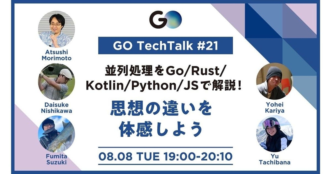 GO TechTalk #21 並列処理をGo/Rust/Kotlin/Python/JSで解説！思想の違いを体感しよう - GO Tech Blog