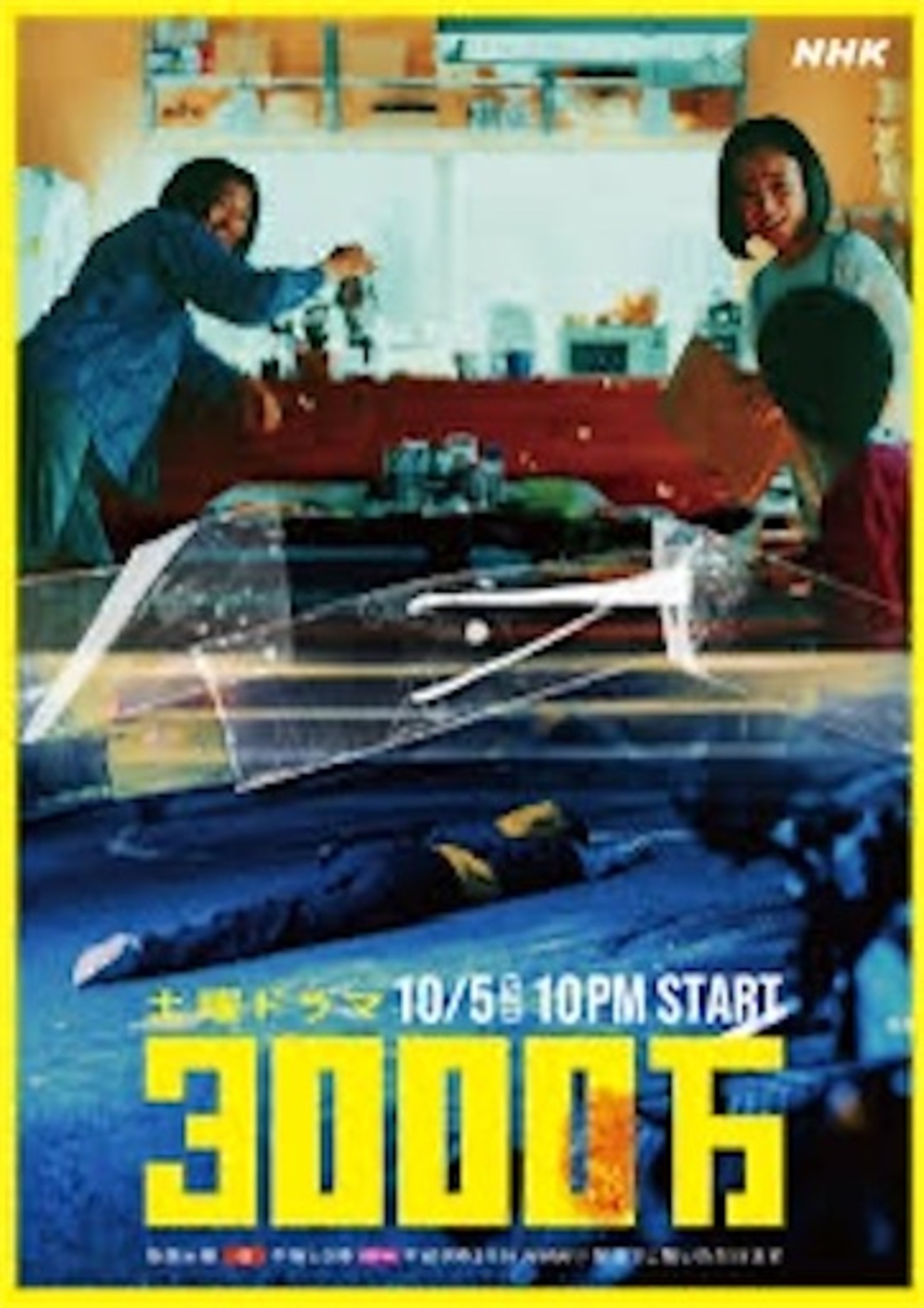 ドラマ3000万 - DANGO 3兄妹