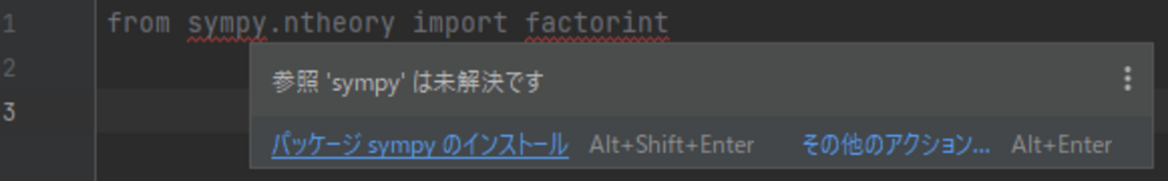 【Python】【23】素因数分解してみよう③ - 望月の息抜き