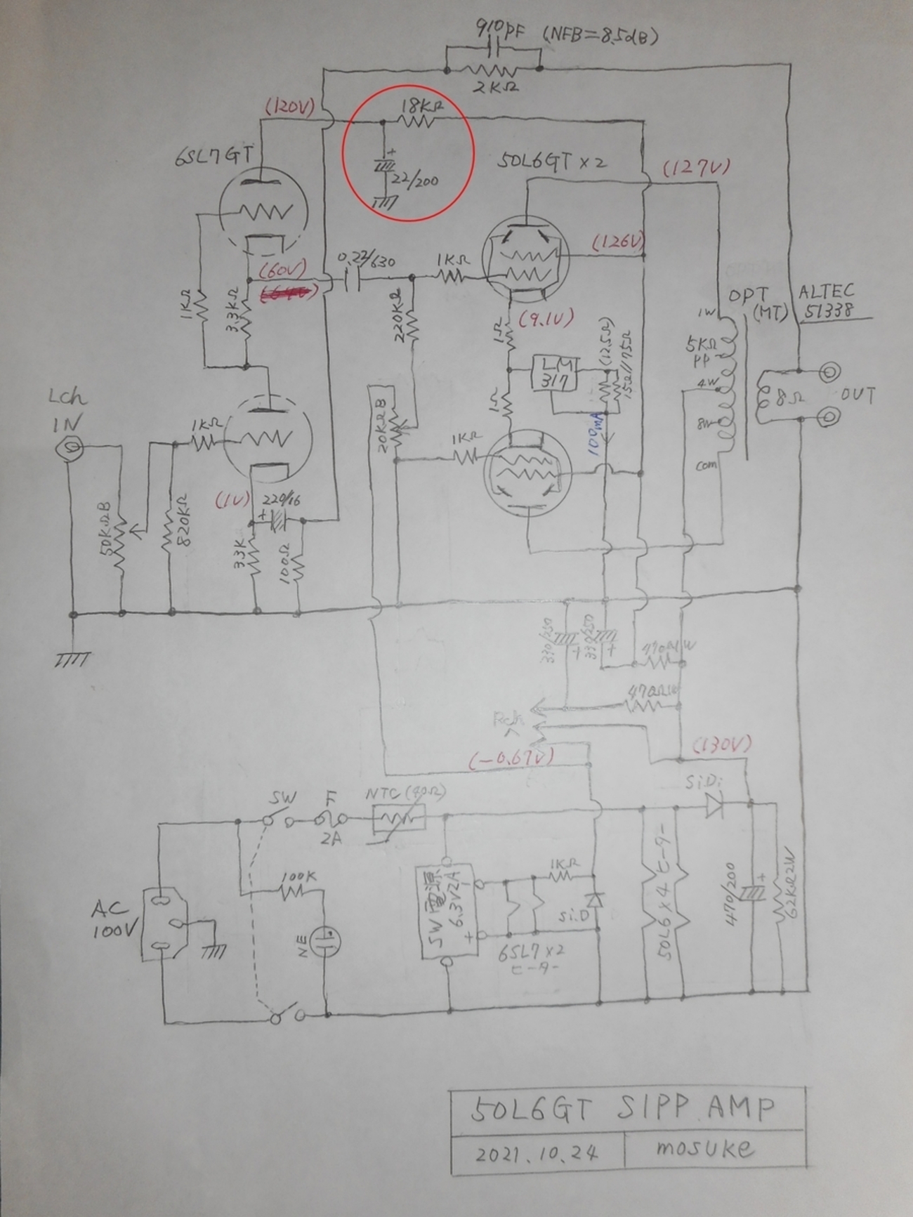 50L6GT SIPP アンプの製作6 手直し改良～ - mosukeのオーディオ