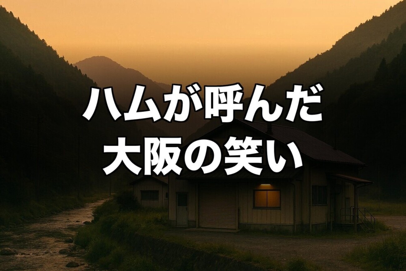 吉本新喜劇が岐阜羽島にやってくる理由——明宝ハムが毎年スポンサーを務める構造 - リアルタイムニュースNAVI