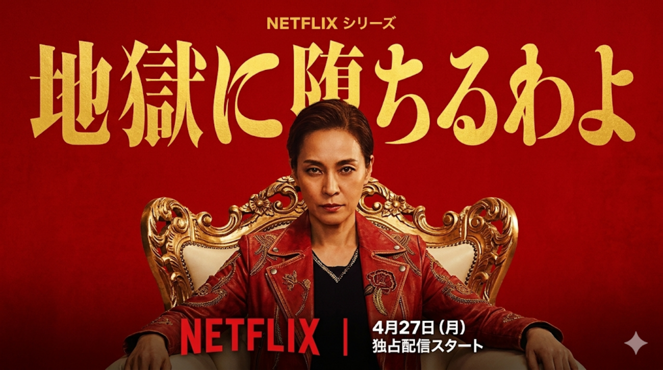 【Netflixドラマ】「地獄に堕ちるわよ」（細木数子、あなたが知らない5つの真実とは？） - fpdの映画スクラップ貼