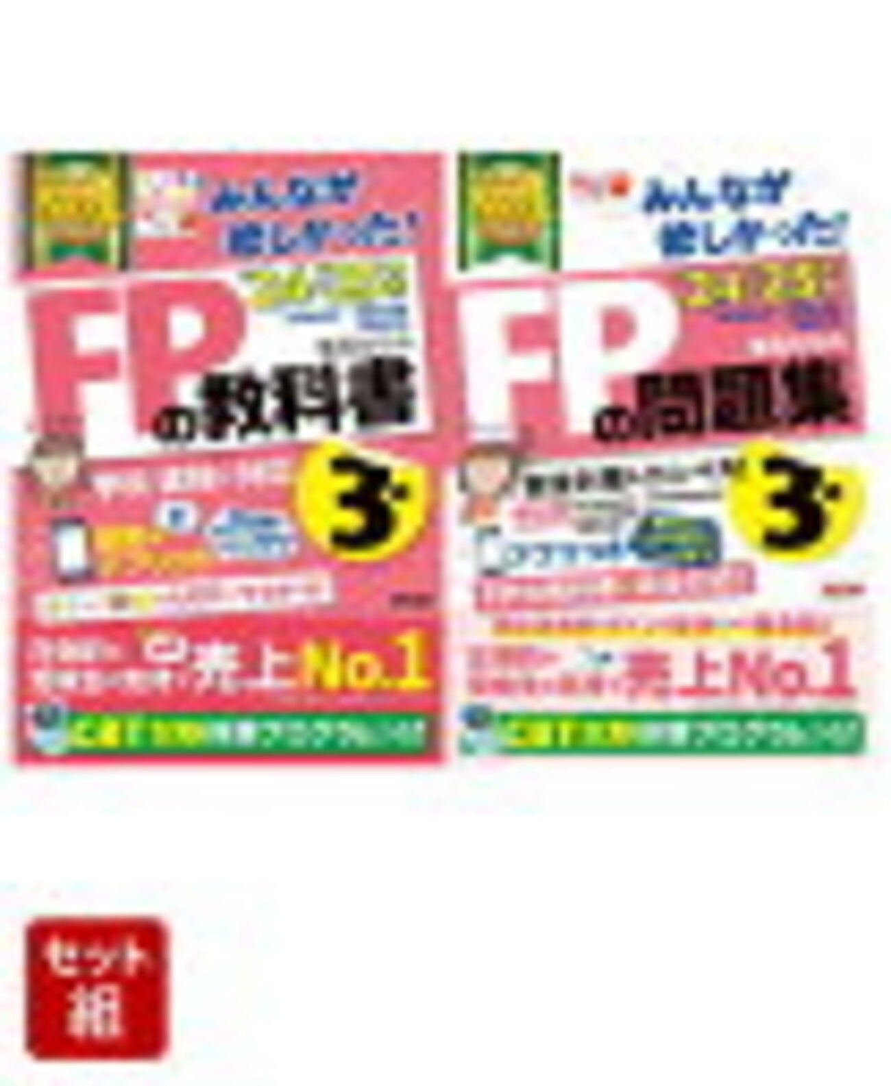 FP2級受験記（5）FP3級 受験を迷うあなたへ 最推しの勉強方法 - リバーサイド日記