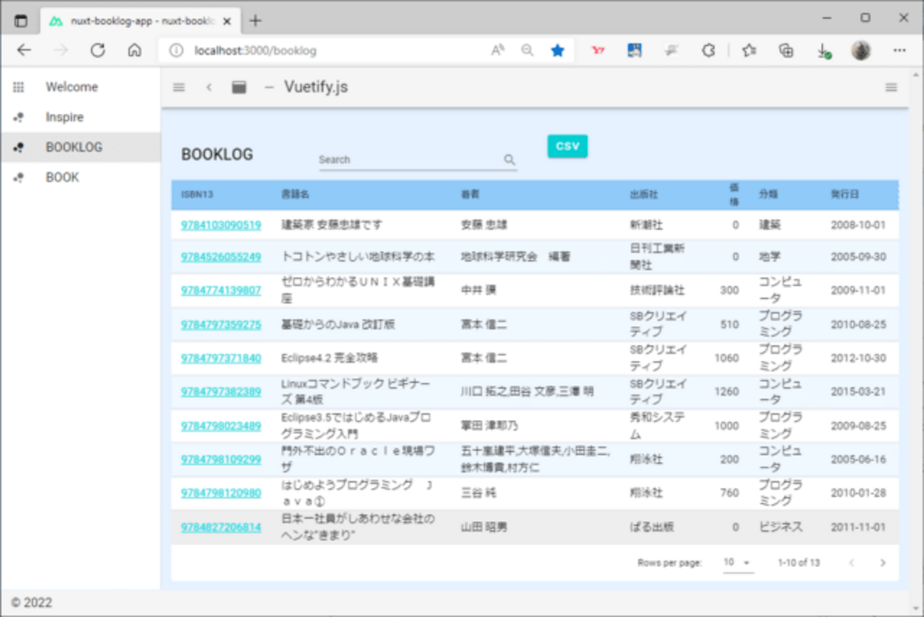 Nuxt.js＋Vuetify.js／MySql版 読書履歴管理システム_詳細画面追加 - ひろむし’s blog