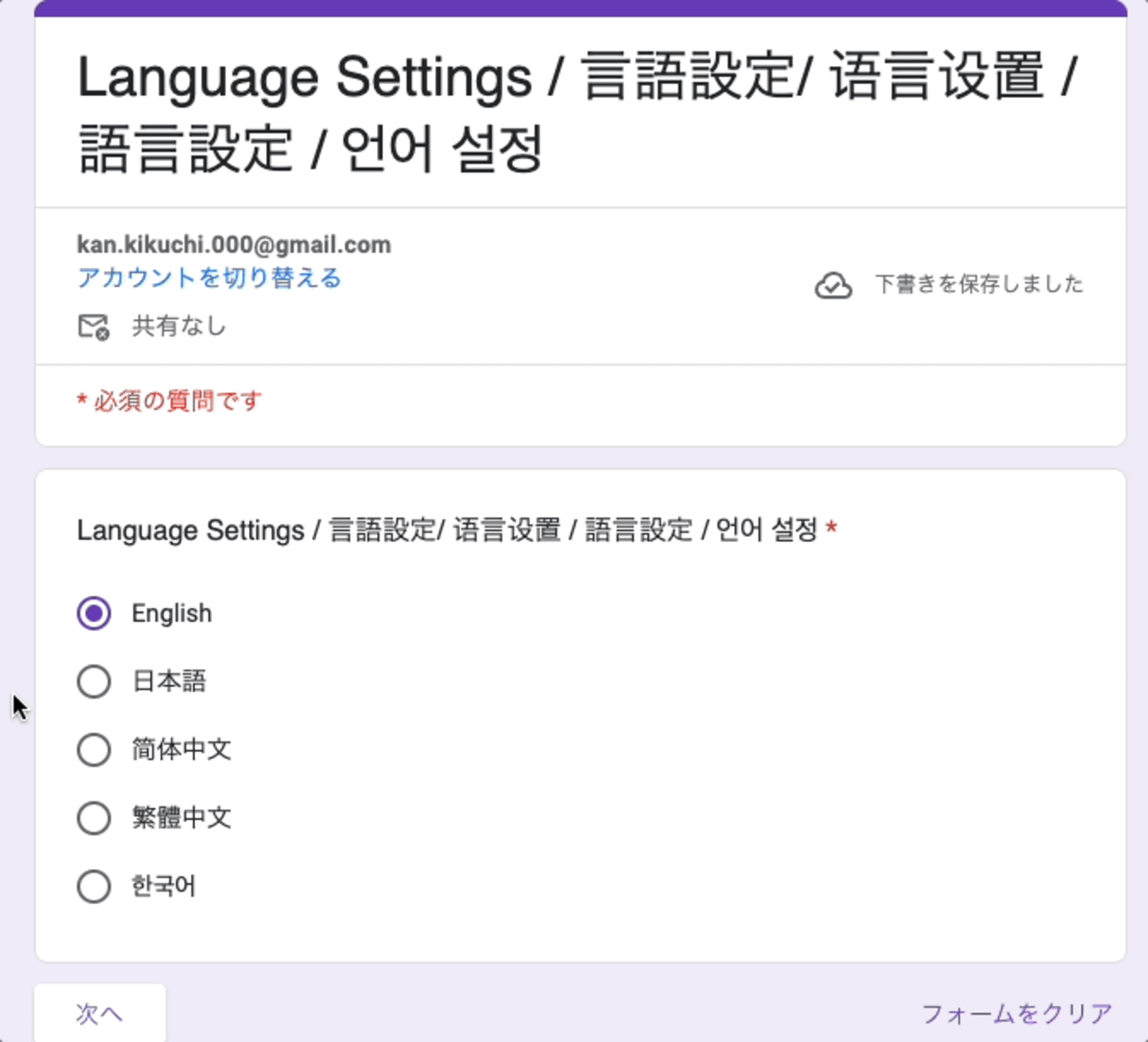 Googleフォーム(Google Forms)の多言語(ローカライズ)対応【Google Forms】 - (:3[kanのメモ帳]