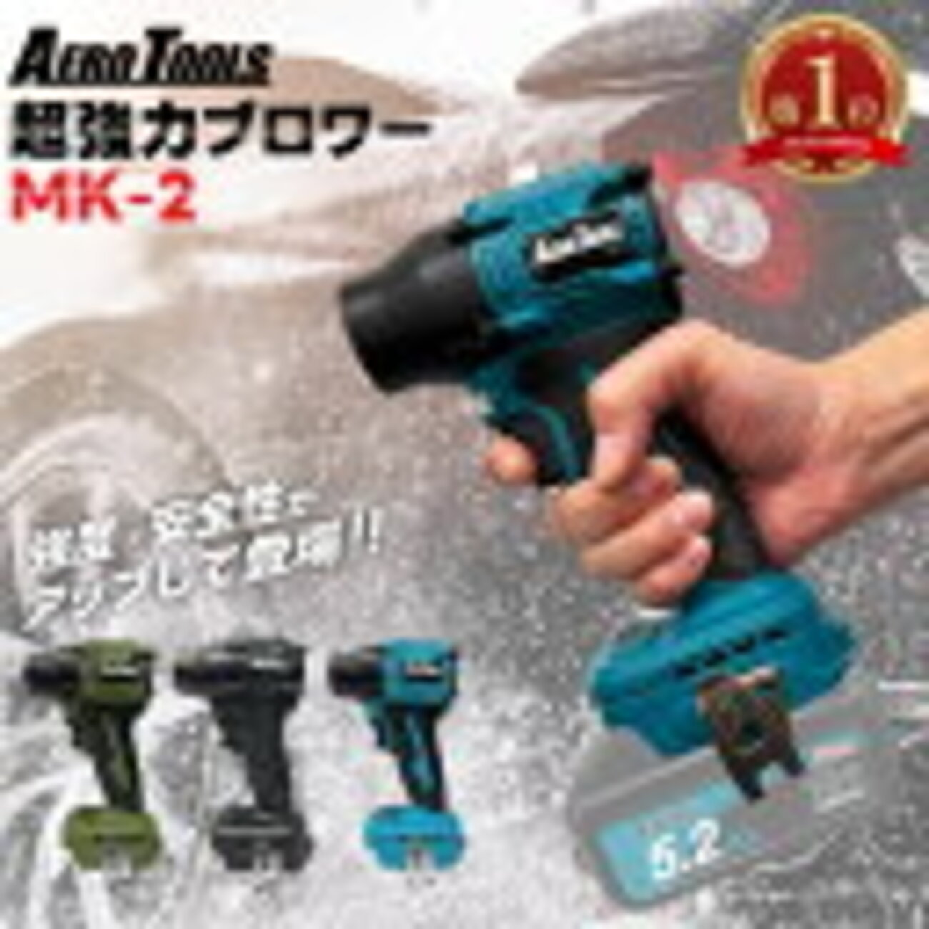 これが爆風の実力/エアロツールズMK-2はマキタ純正ブロワーより強いのか？ - あはよくば50
