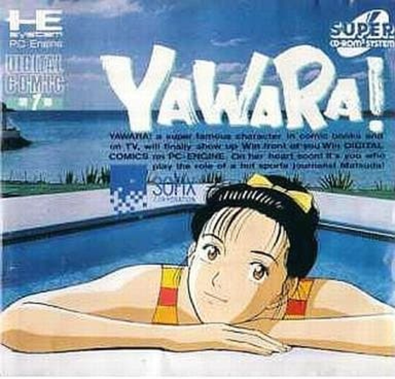 今PCエンジンのYAWARA!というゲームにいい感じでとんでもないことが起こっている？ - モノノフ的ゲーム紹介