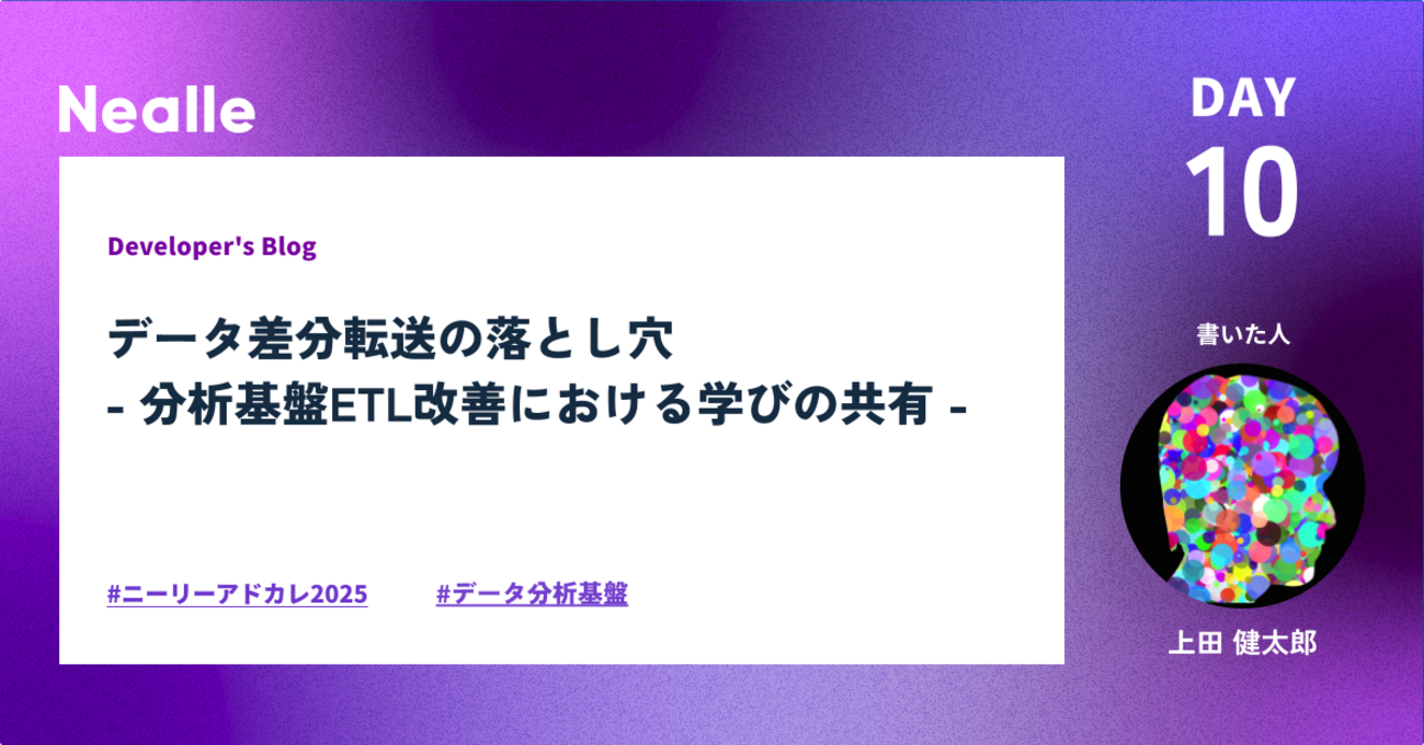 ETL差分転送の落とし穴 - Django ORM利用時の注意点と対策 - Nealle Developer's Blog