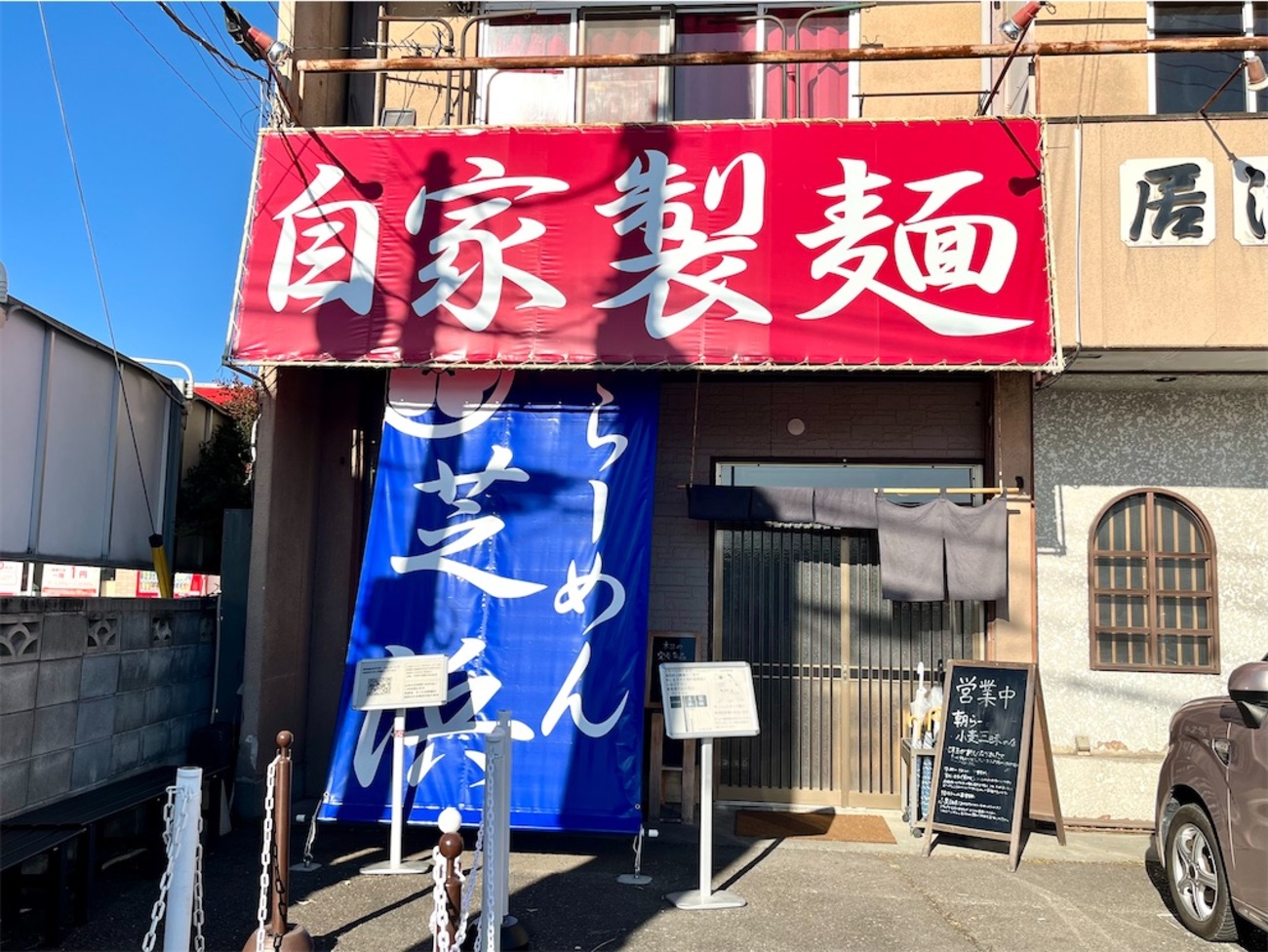 ラーメン芝浜 群馬県桐生市 - TOSHIZO’S LOG