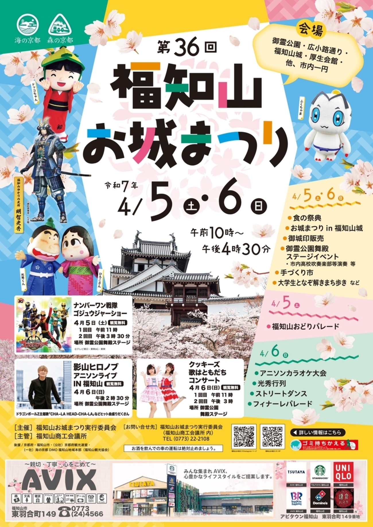 【4/5〜4/6、京都府福知山市】福知山城で「第36回福知山お城まつり」開催 - お城ニュース by 攻城団