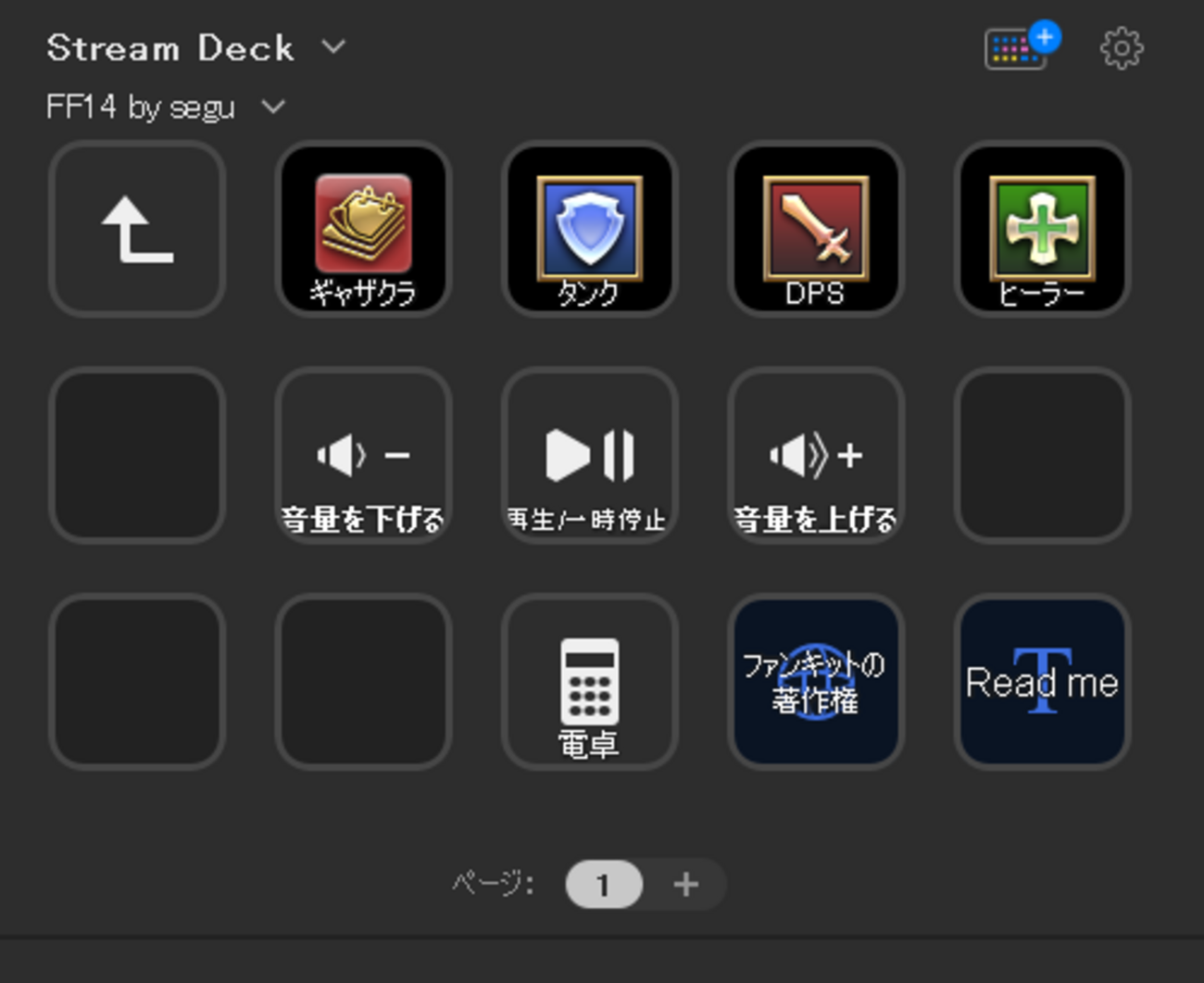Stream deckでFF14の操作を超快適にする話【プロファイル配布】 - 圧倒的成長記録