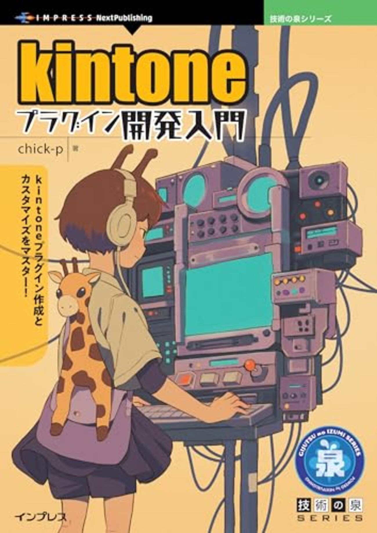 サイボウズの「kintone」のプラグイン作成入門書 - mojiru【もじをもじる】
