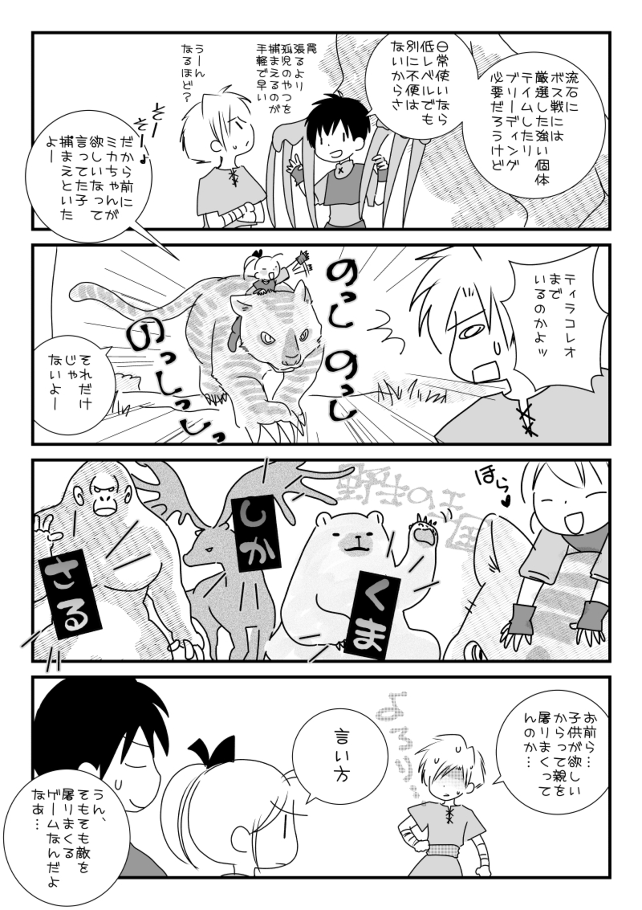 ARKサバイバー集合17 - ドラクエ9×天使ツアーズ