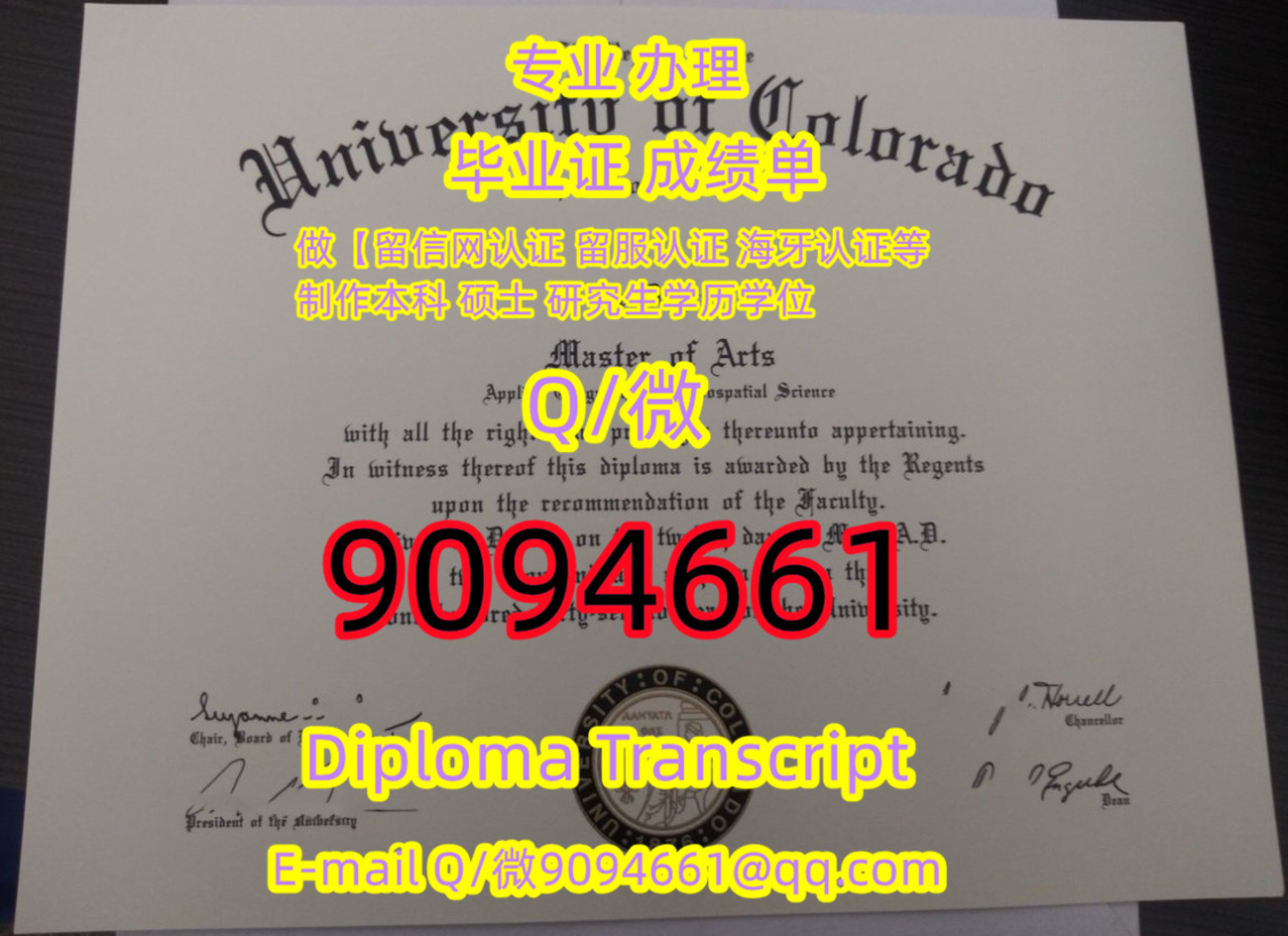 仿真高端CU-Denver毕业证书Q微9094661制作科罗拉多丹佛校区学位证,本科CU-Denver文凭,复刻CU-Denver毕业证成绩单 ...
