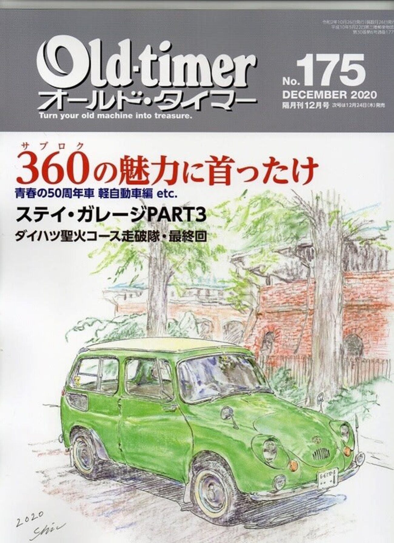 Old Timer VOL175は今月10月26日の発売です。 - 三菱ジープ互助会 j57kai01799のブログ