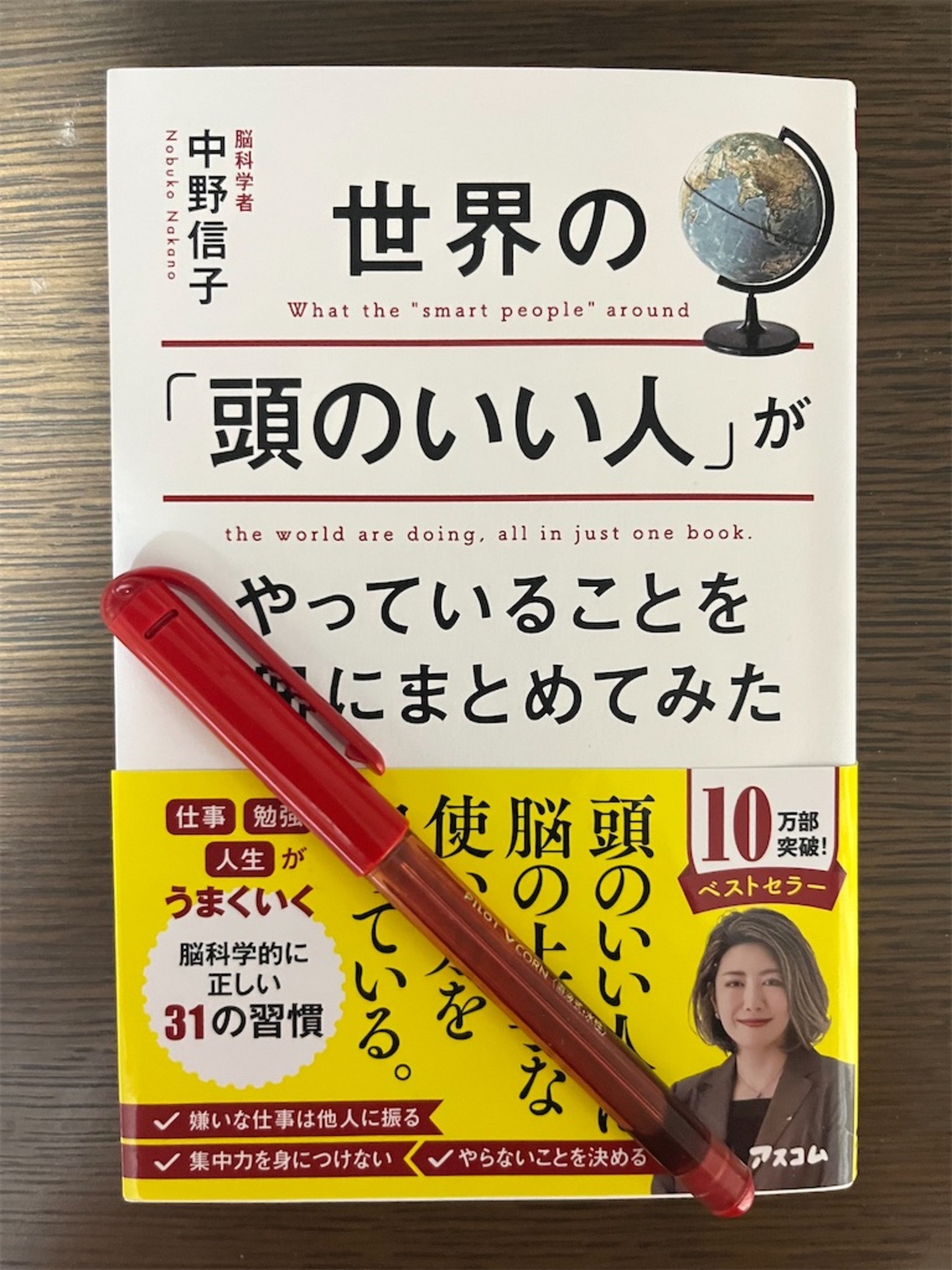 中野信子先生の著作 - TOSHIZO’S LOG