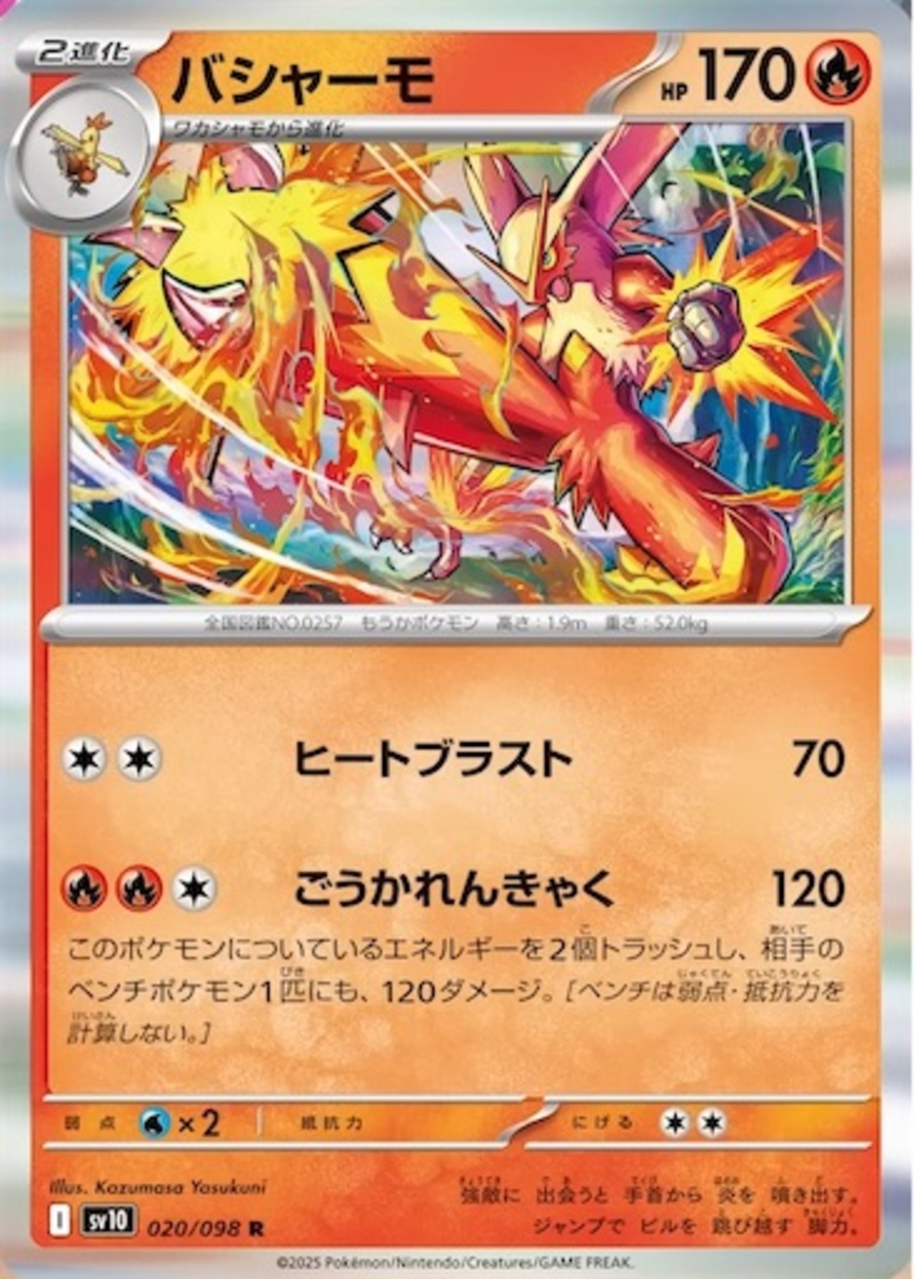 【ロケット団の栄光】新規カード考察 バシャーモ - ポケカインフォ