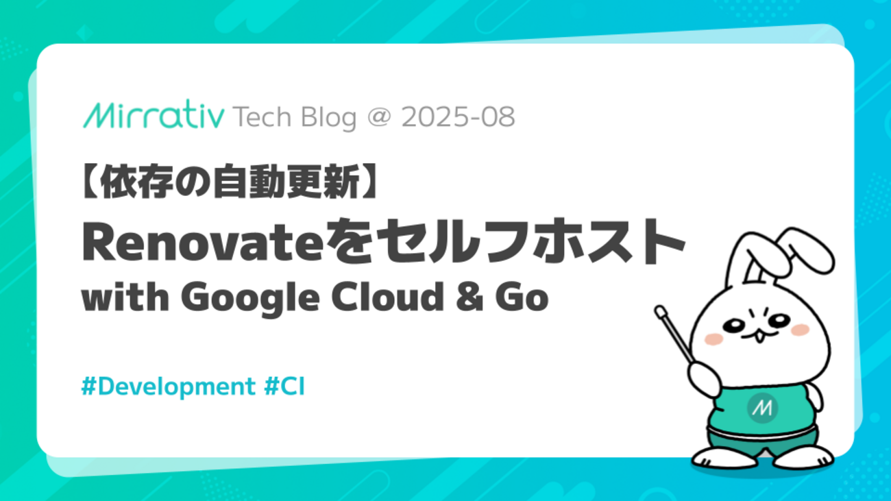 Renovateをセルフホスト with Google Cloud & Go - Mirrativ Tech Blog