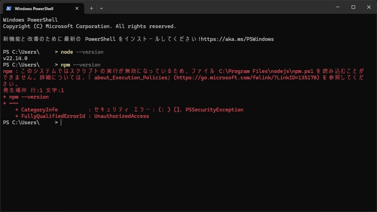 PowerShellでnpmコマンドの実行が失敗する問題の対処 - MRが楽しい