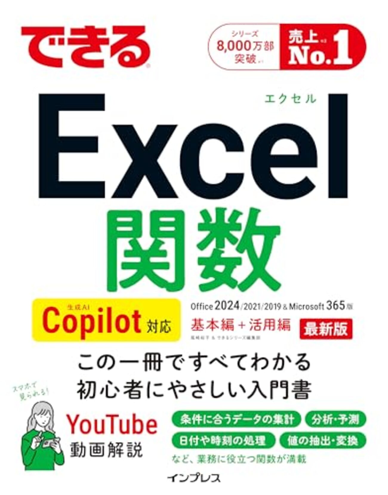 業務効率化に役立つ関数を解説した『できるExcel関数』 - mojiru【もじをもじる】