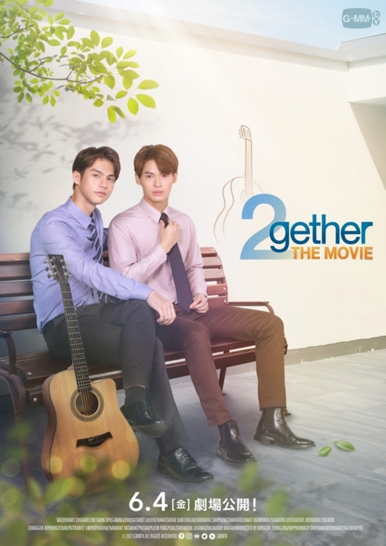 改めて「2gether THE MOVIE」 - 『ありがち日記』