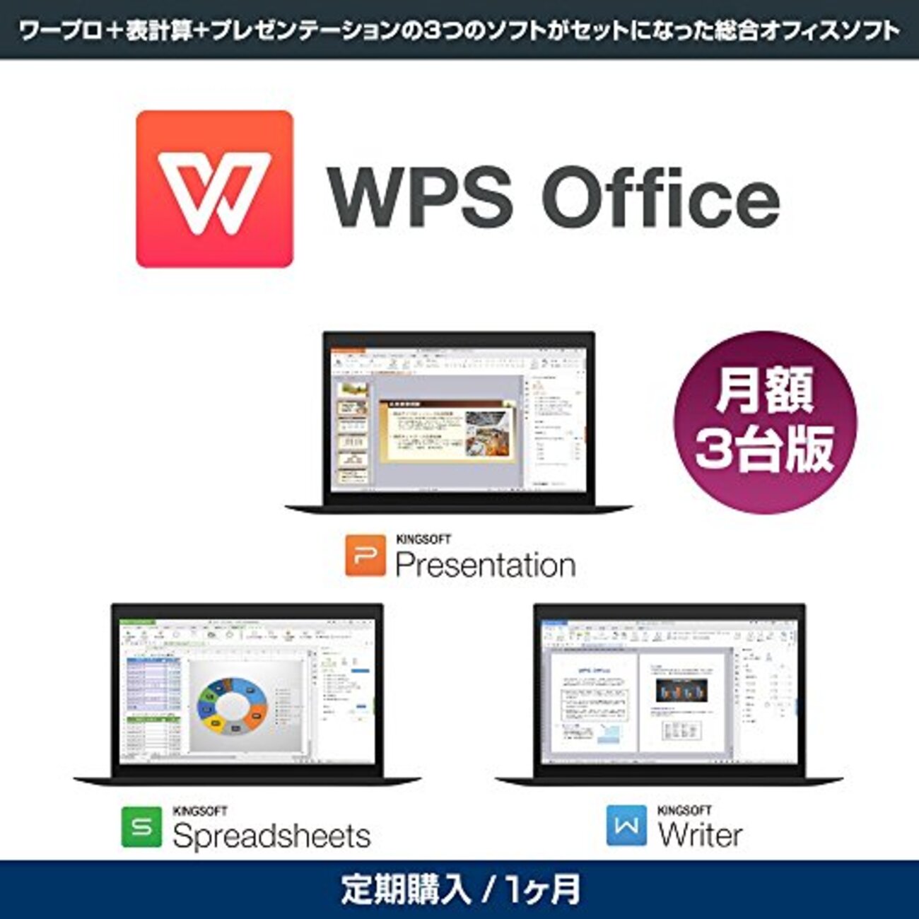 月440円でオフィスソフト使い放題!? WPS Office サブスク版の意外な落とし穴と活用術 - 窓メモ