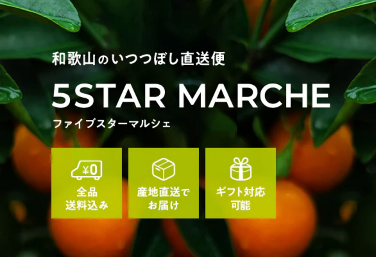 有田でマルシェが楽しめる通販なら【5STAR MARCHE】 - tenposhoukaiのブログ