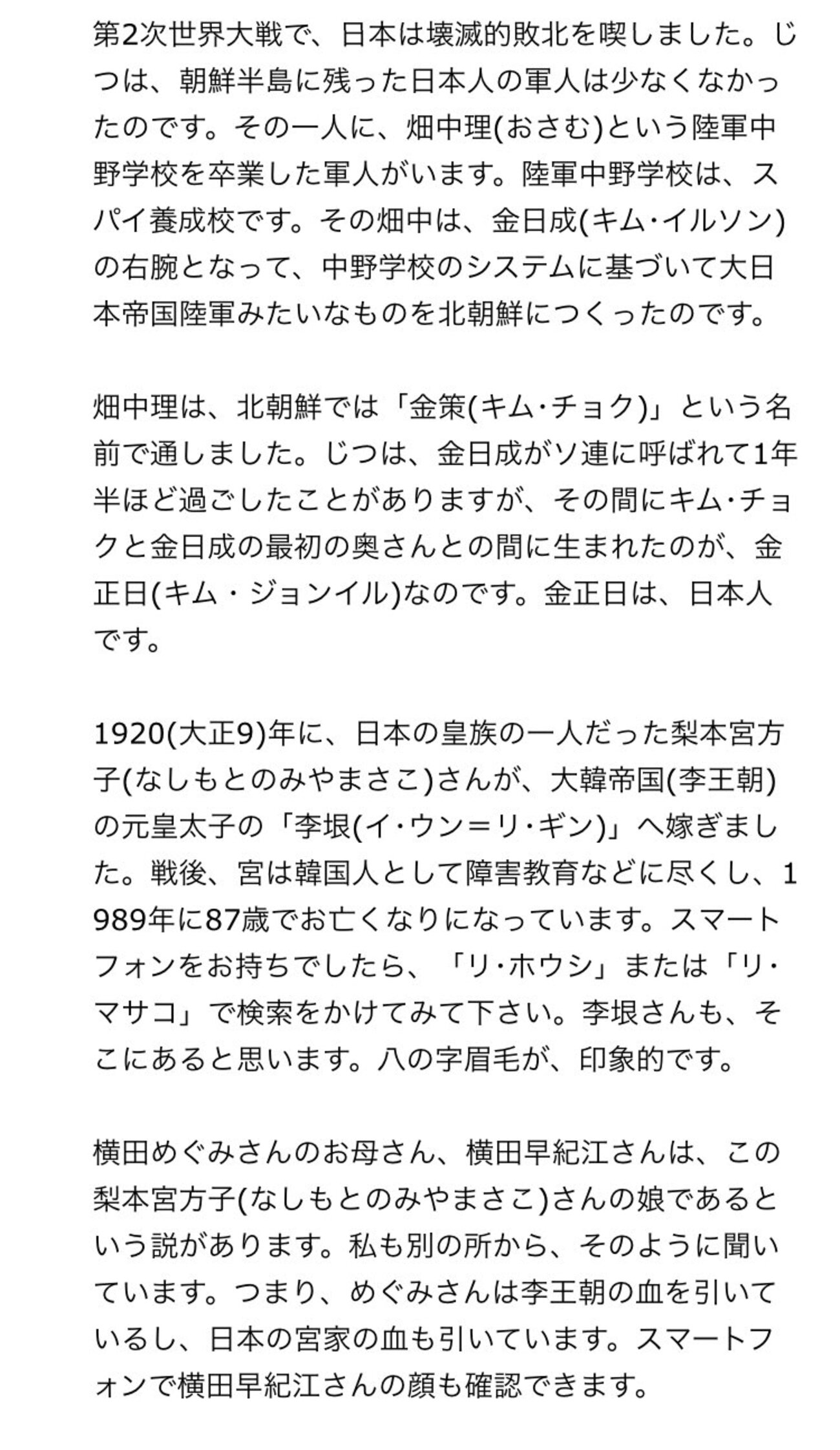 北朝鮮は陸軍中野学校のエリートが作った親日国家です - tarobee8のブログ（戯言）