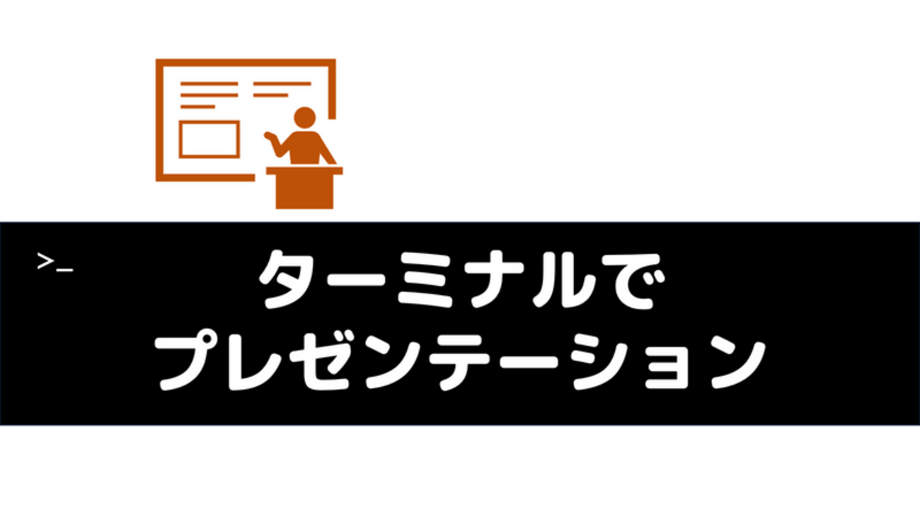 最強のプレゼンテーションアプリ「presenterm」 - とことんDevOps | 日本仮想化技術のDevOps技術情報メディア