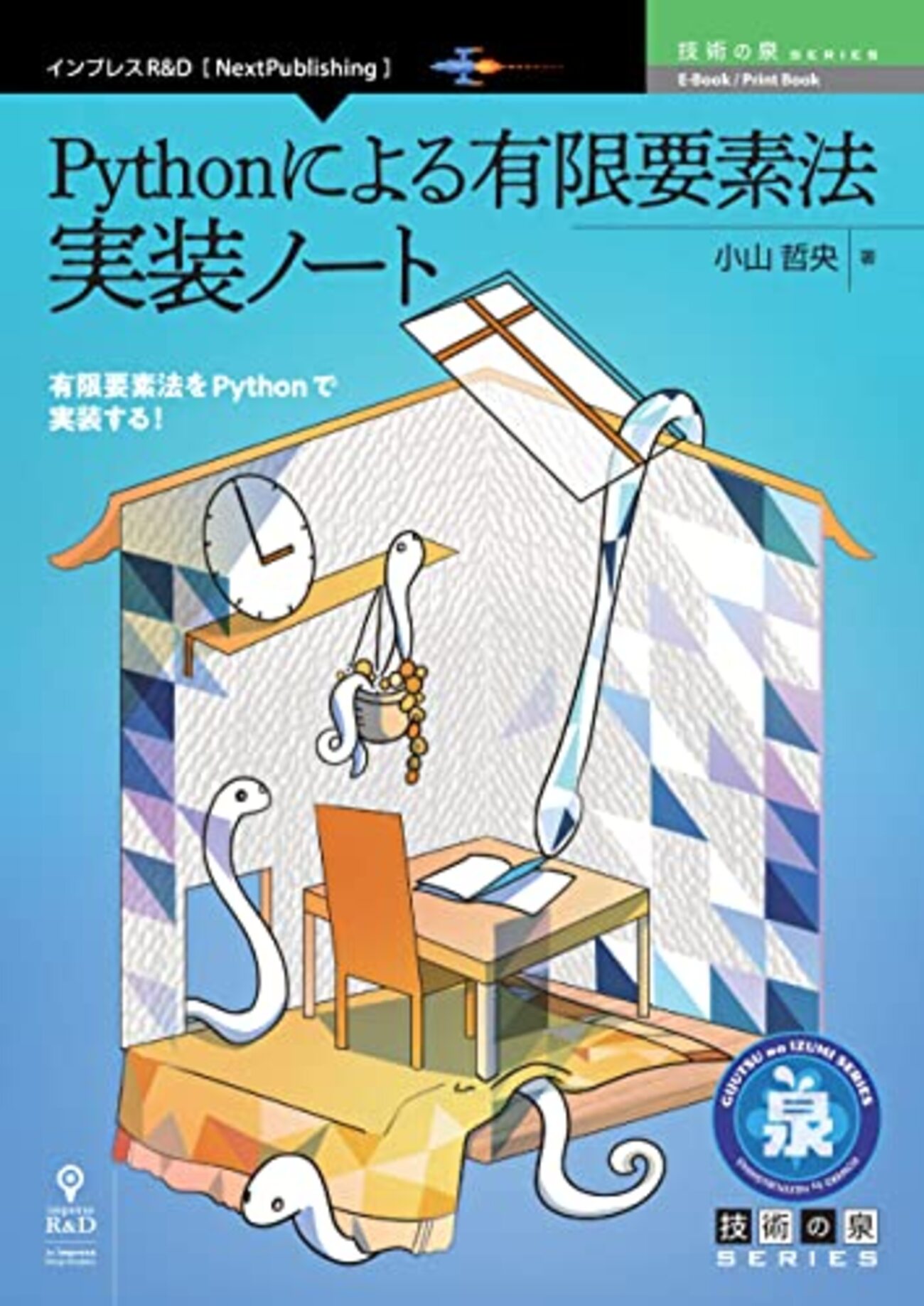 有限要素法をPythonで実装する方法の解説書 - mojiru【もじをもじる】