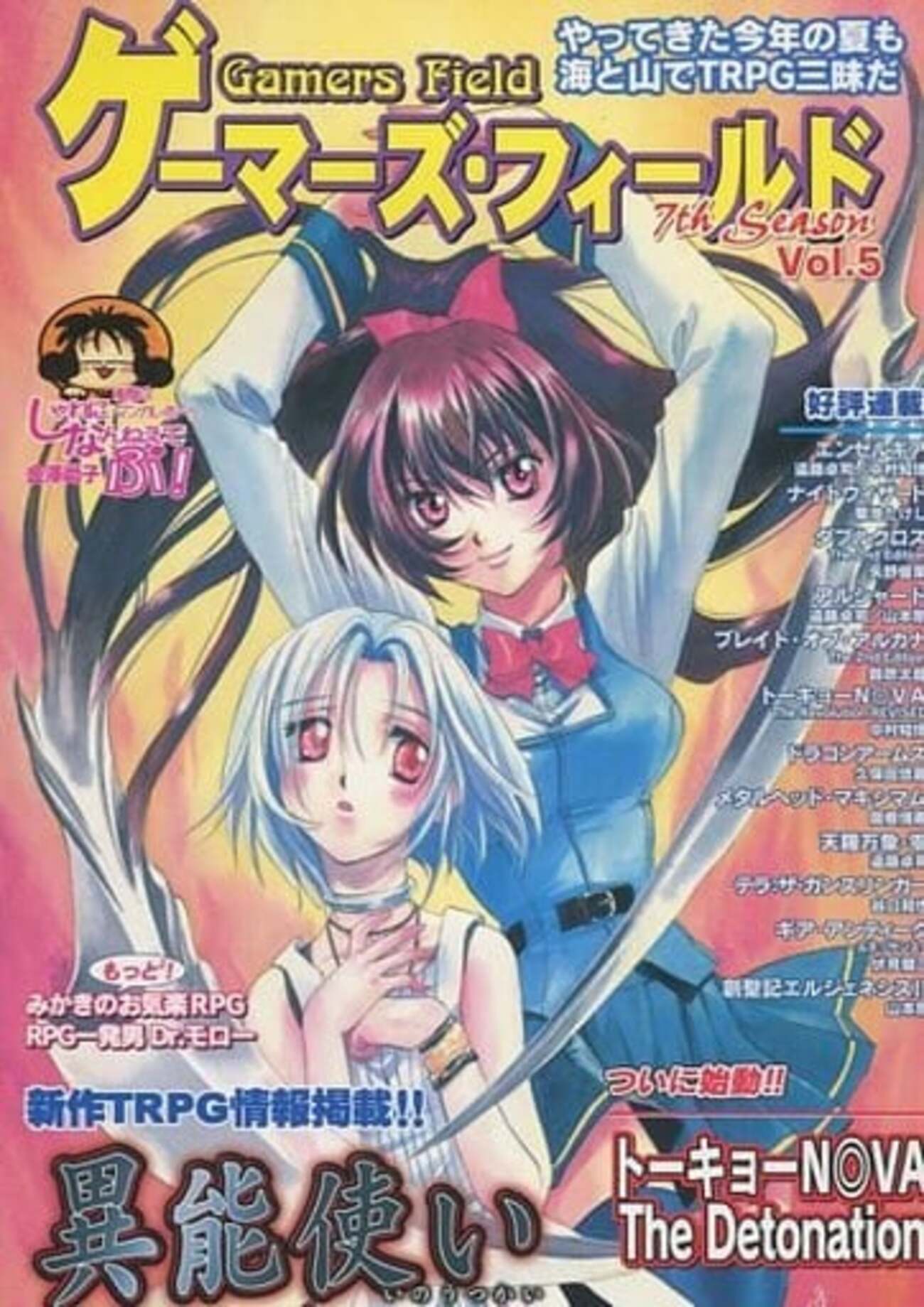 今Gamers Field 7th Season Vol.5という雑誌にまあまあとんでもないことが起こっている？ - モノノフ的ゲーム紹介