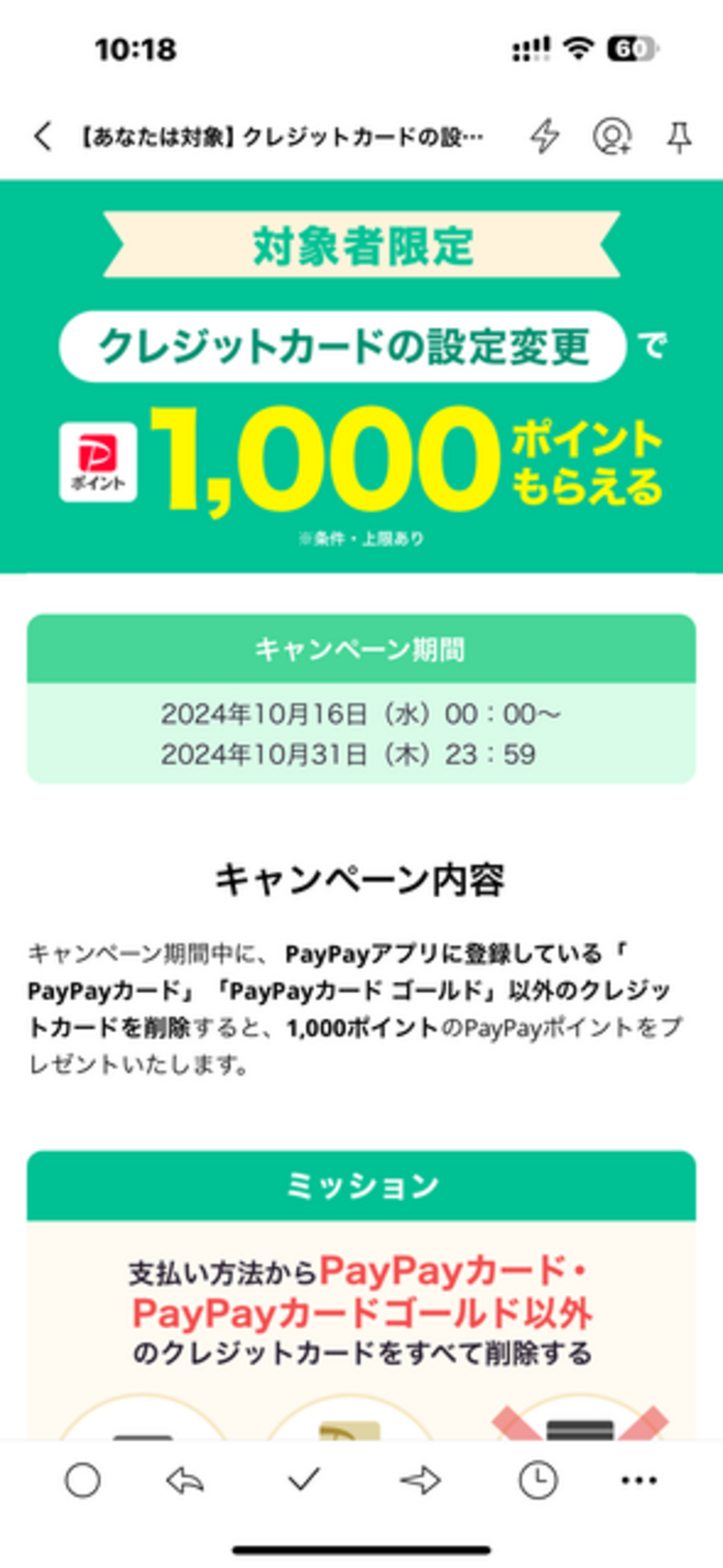 PayPayの支払いカード - Policy of Truth