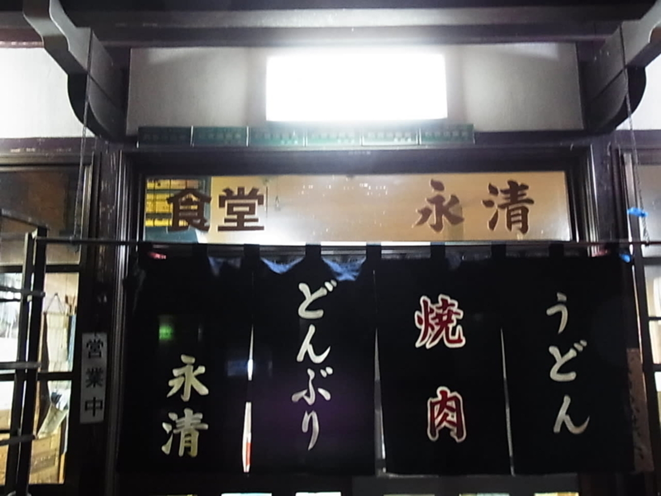 久しぶりに焼肉『永清』 - kicmac-time