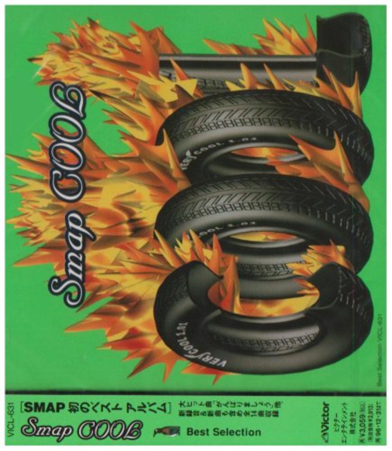 COOL / SMAP (1995 FLAC) - 音波の薄皮