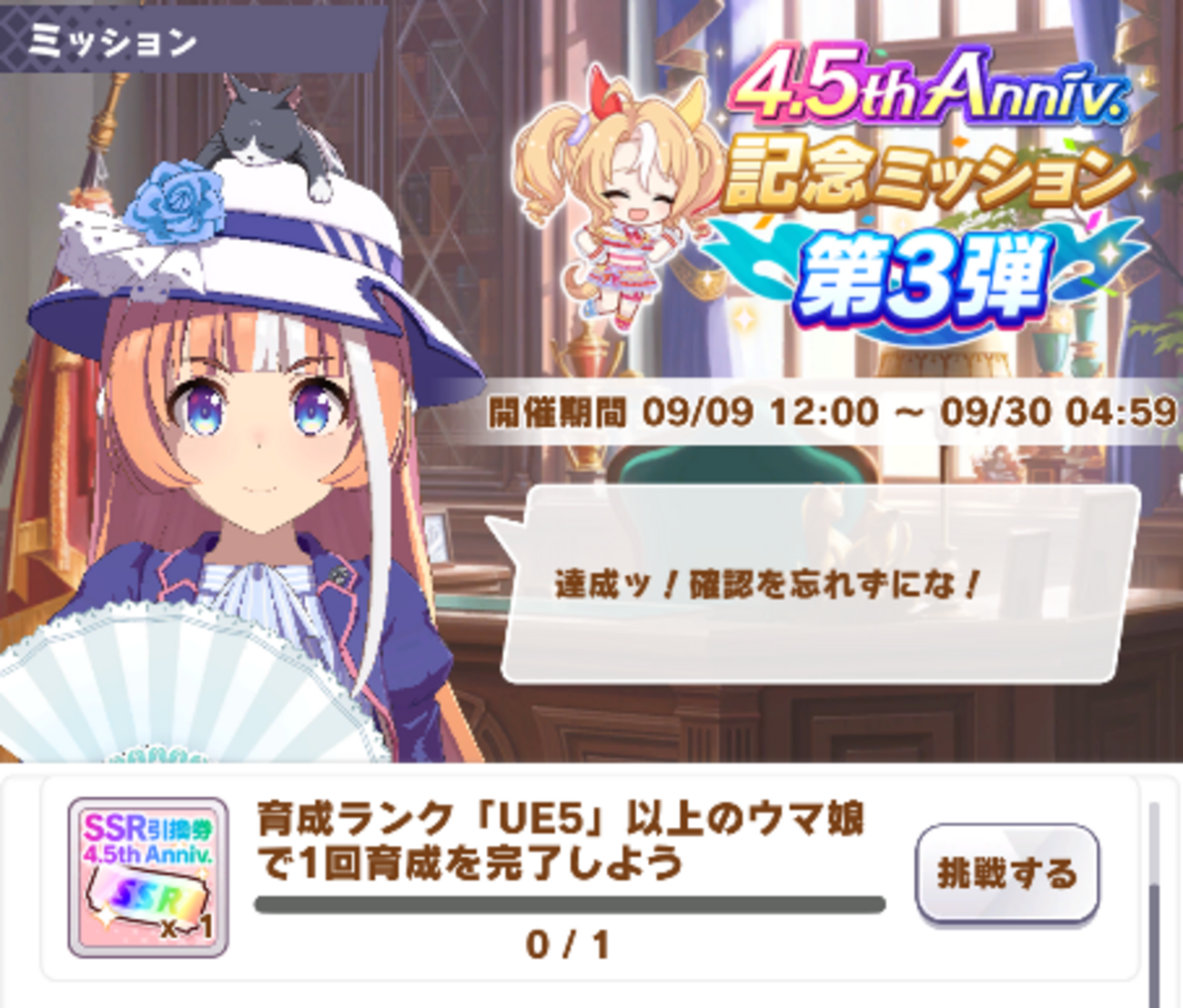 【ウマ娘】4.5th Anniversary SSR引換券：ガチャ縛り民のオススメ1枚 - 戦略ゲーム大好きな人のブログです。