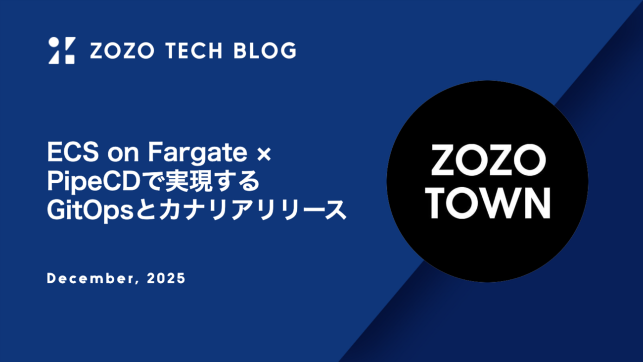 ECS on Fargate × PipeCDで実現するGitOpsとカナリアリリース - ZOZO TECH BLOG