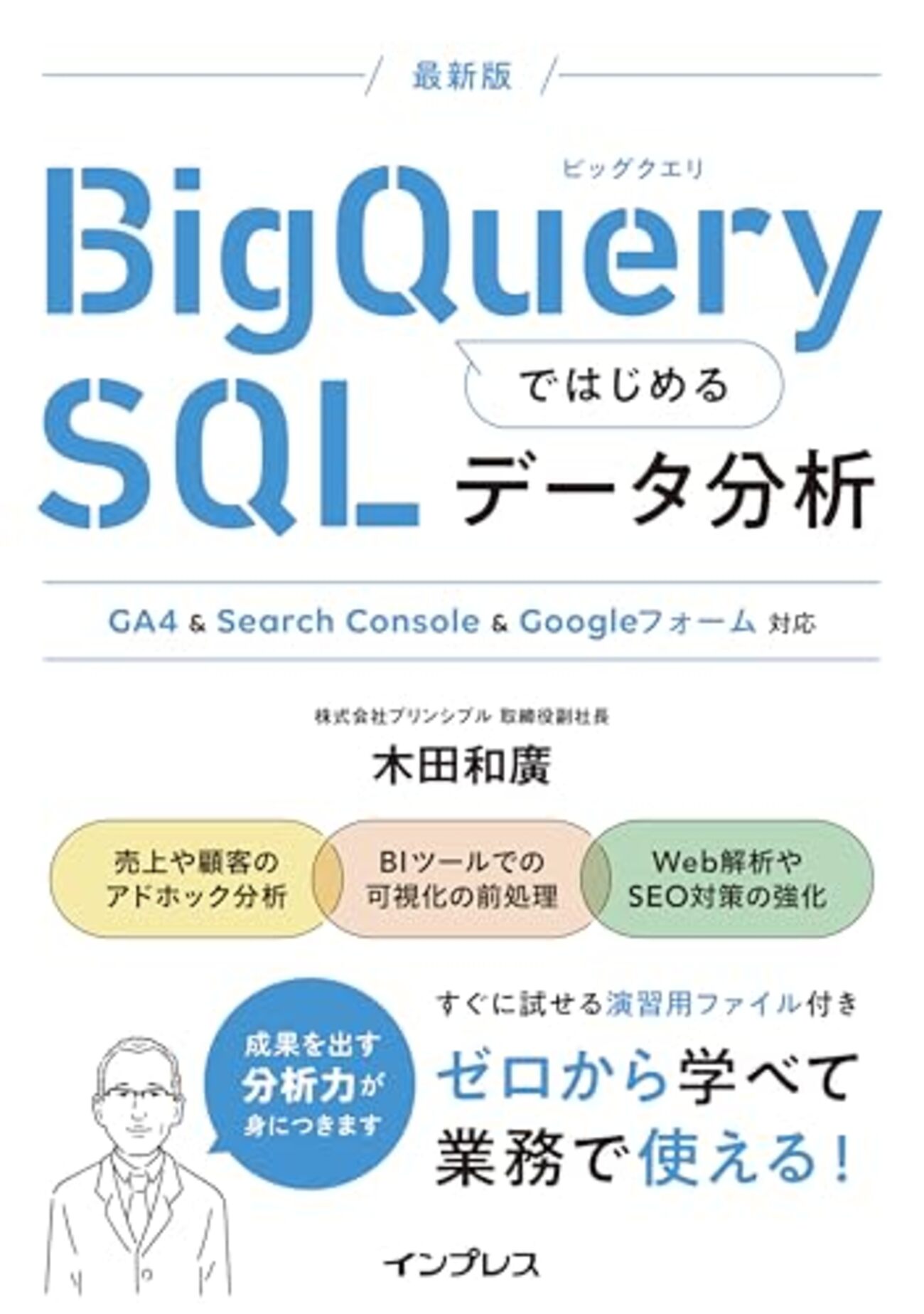 SQLを活用したデータ分析に取り組むためのスキルやノウハウ解説本 - mojiru【もじをもじる】