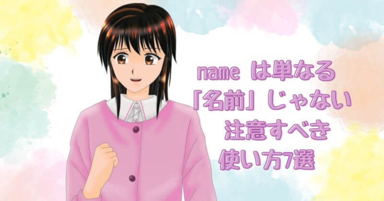 ｢call someone names｣ の意味と使い方は？ name の用法をまるっとガイド - 英語の小箱