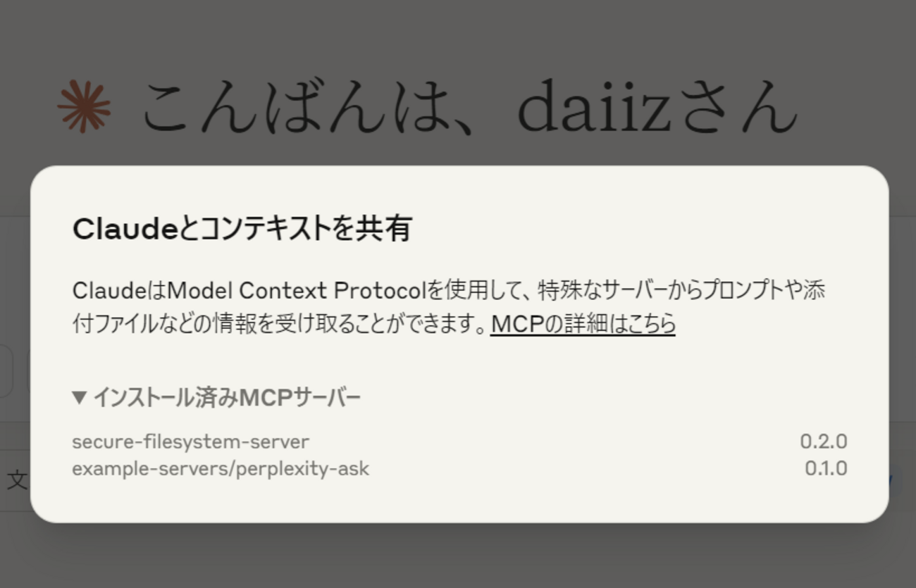 PerplexityのMCPサーバーを試した - #daiizメモ