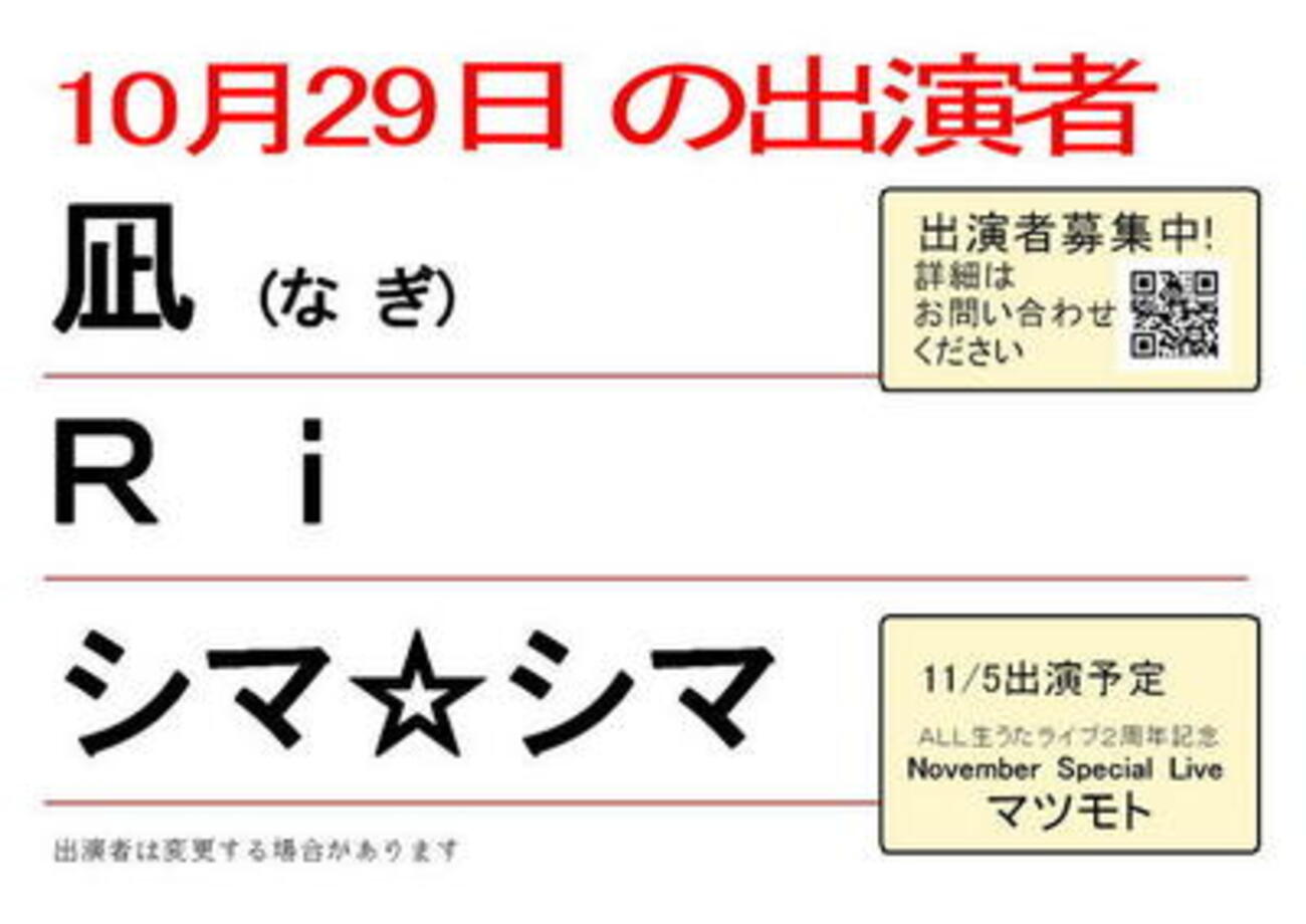 10月29日(土)はライブの日です - BarALLメモリアルBLOG