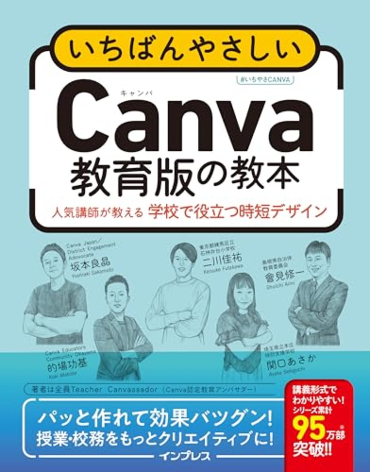Canva教育版を学校で効果的に活用するための書籍 - mojiru【もじをもじる】