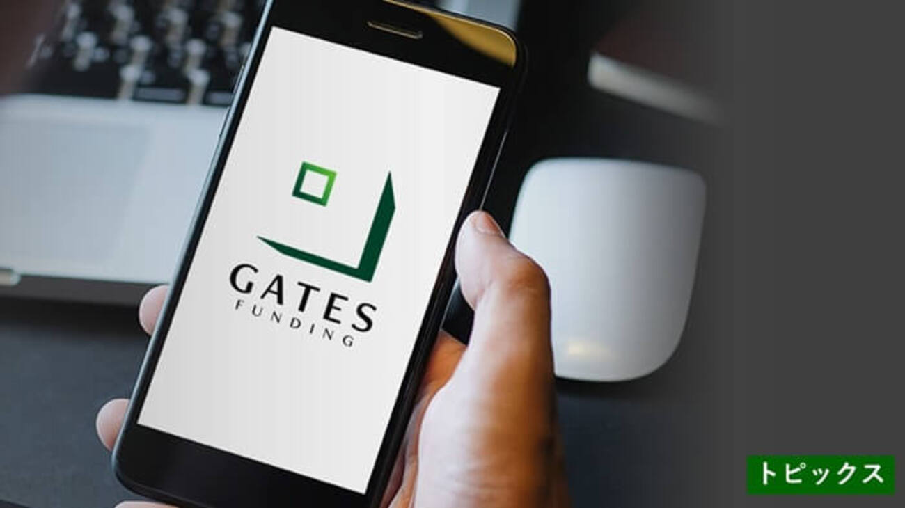 GATES FUNDINGとは？始める前に知って下さい！ - NISA SCHOOL