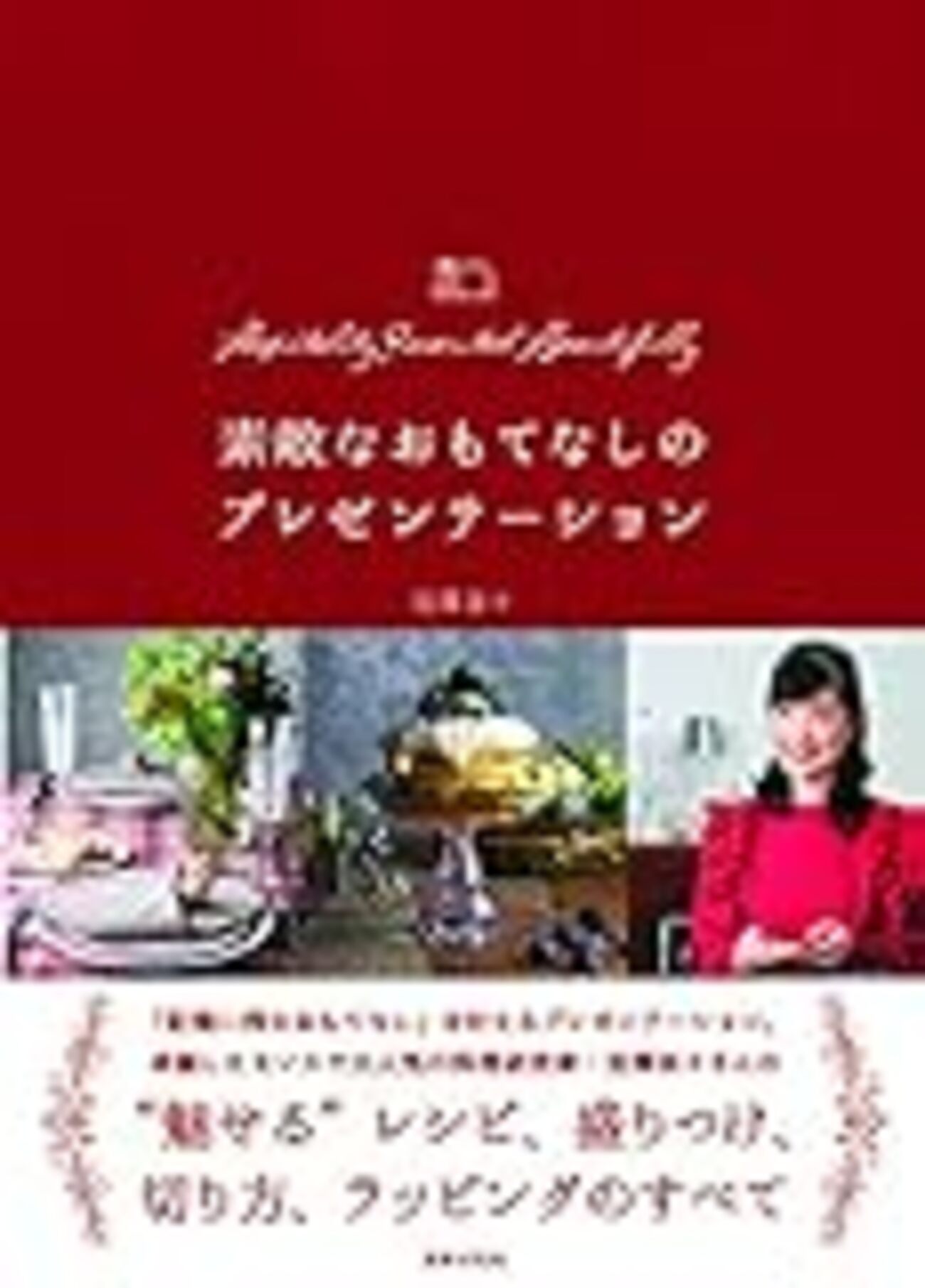 SNS映え「素敵なおもてなしのプレゼンテーション」 - mojiru【もじをもじる】