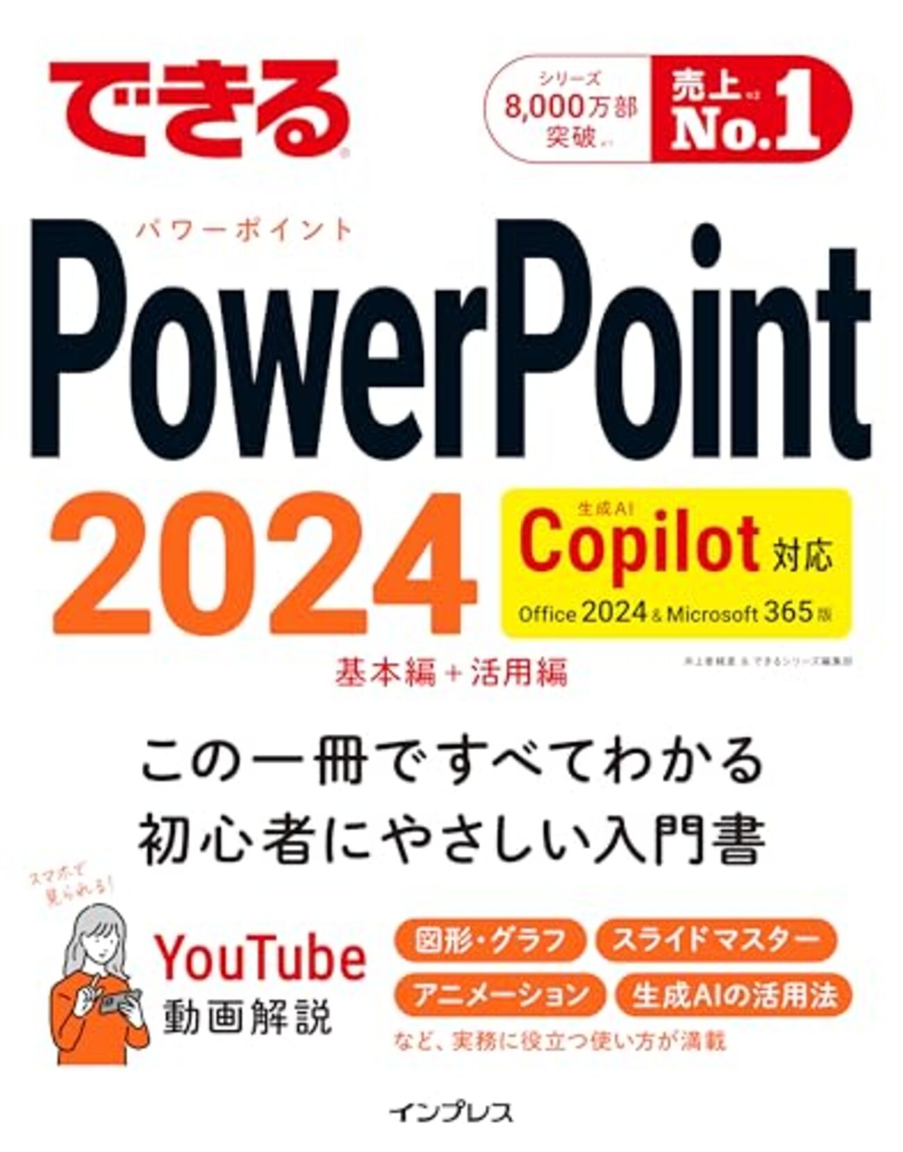 Microsoft PowerPointを使って資料作成やプレゼン方法を解説する書籍 - mojiru【もじをもじる】