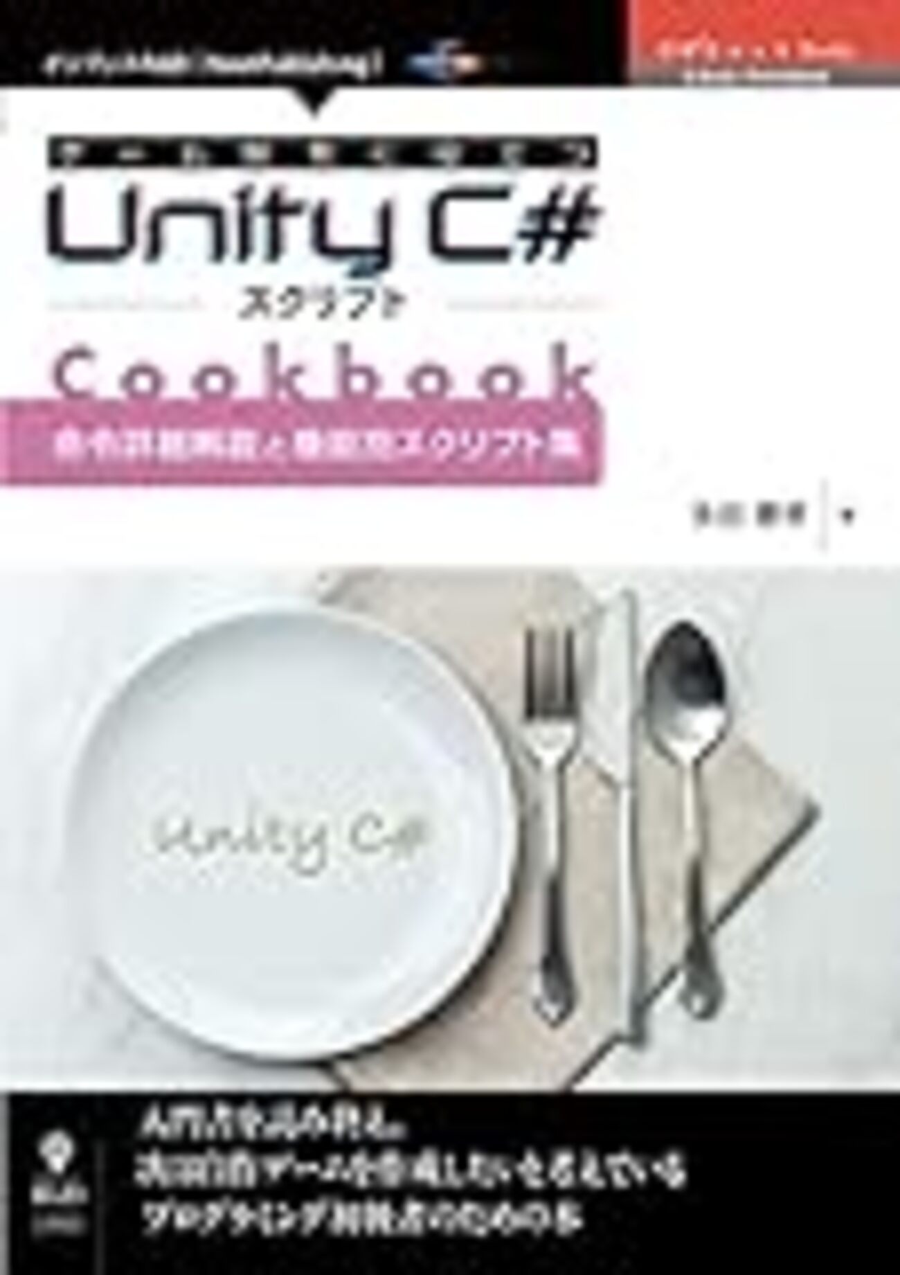 Unityの命令詳細解説と要点によるCookbook - mojiru【もじをもじる】