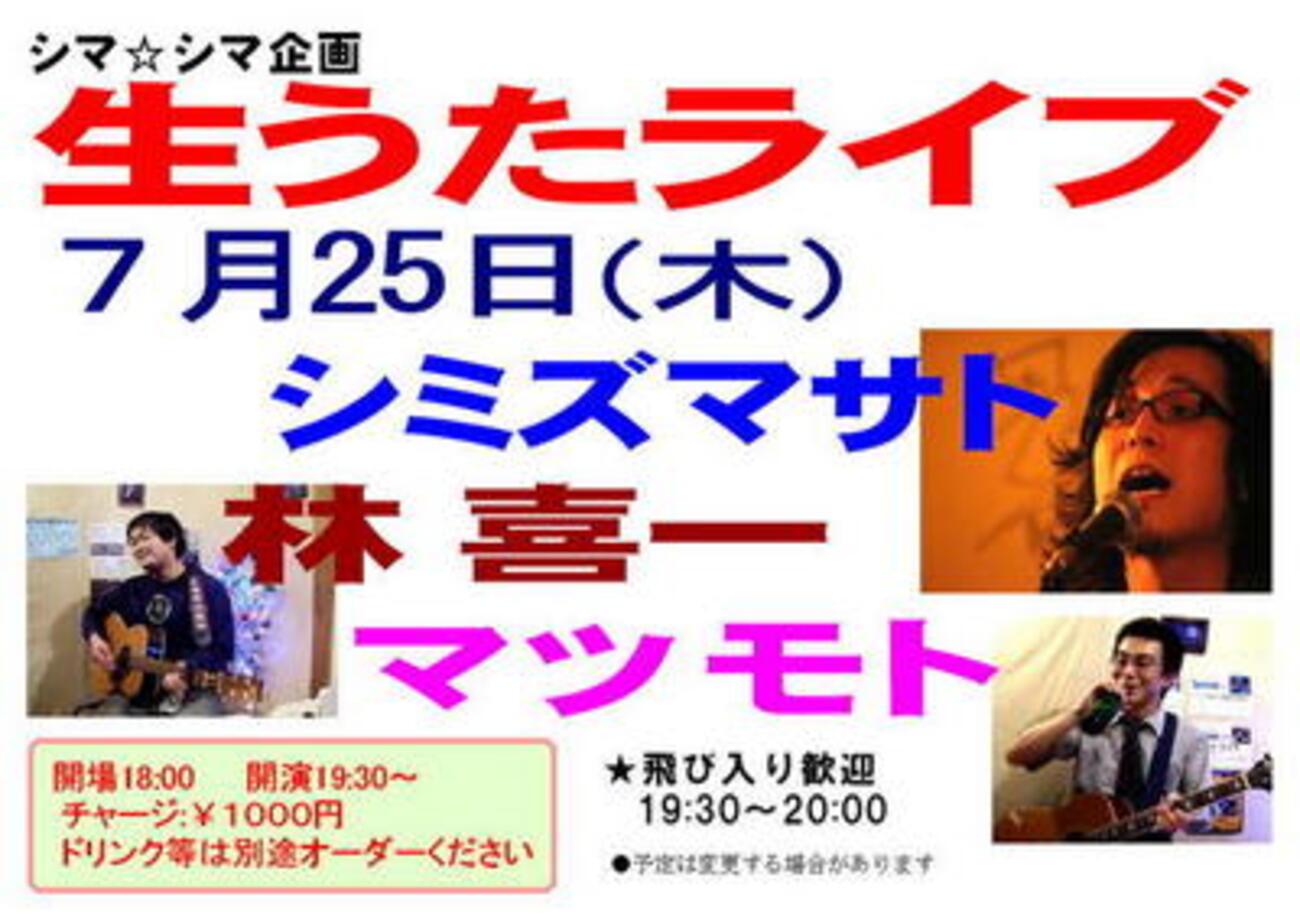 7月11日生うたライブレポート - BarALLメモリアルBLOG