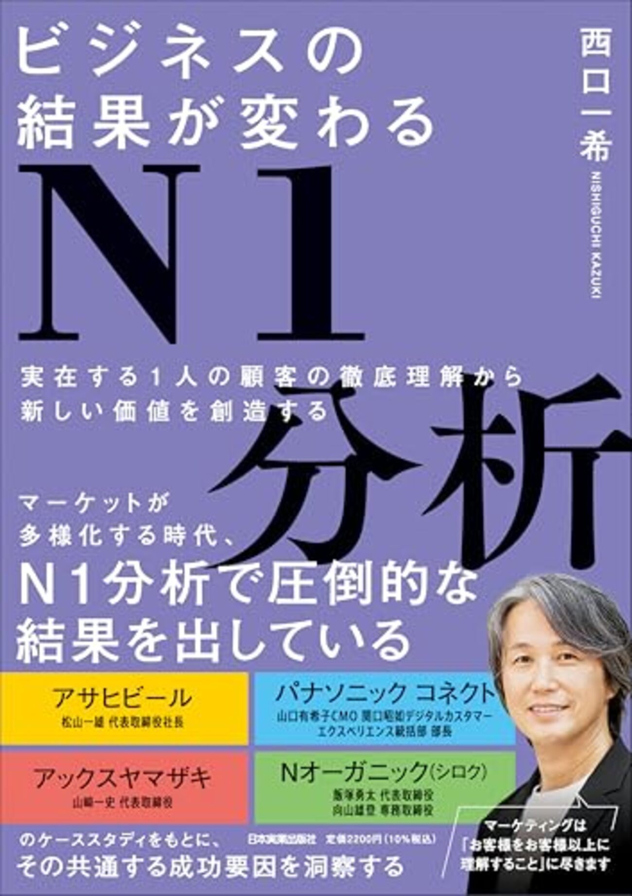 N1分析のポイント - アウトプットを頑張る